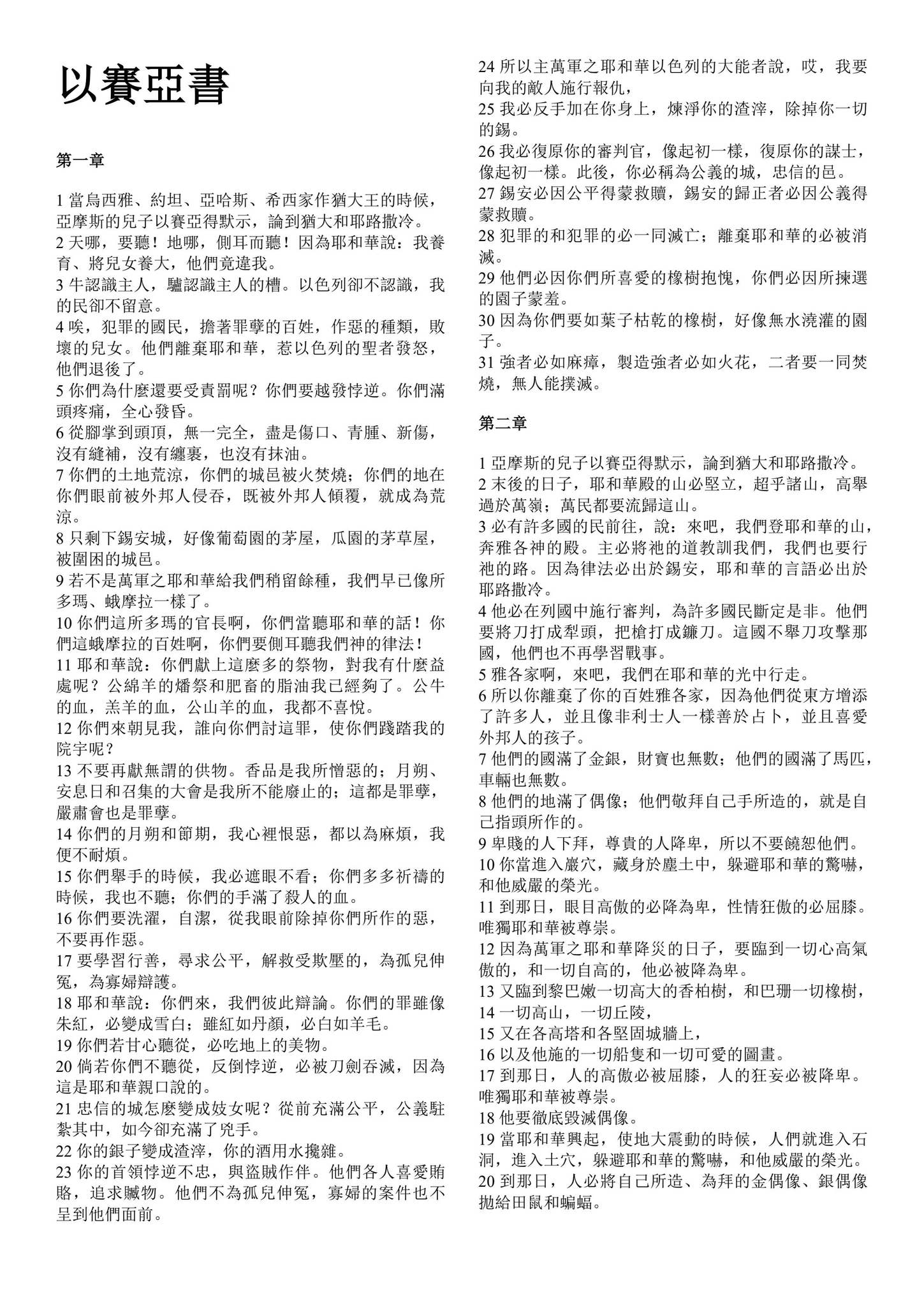 Chinese Traditional - The Book of Prophet Isaiah by Filipino Tracts and ...
