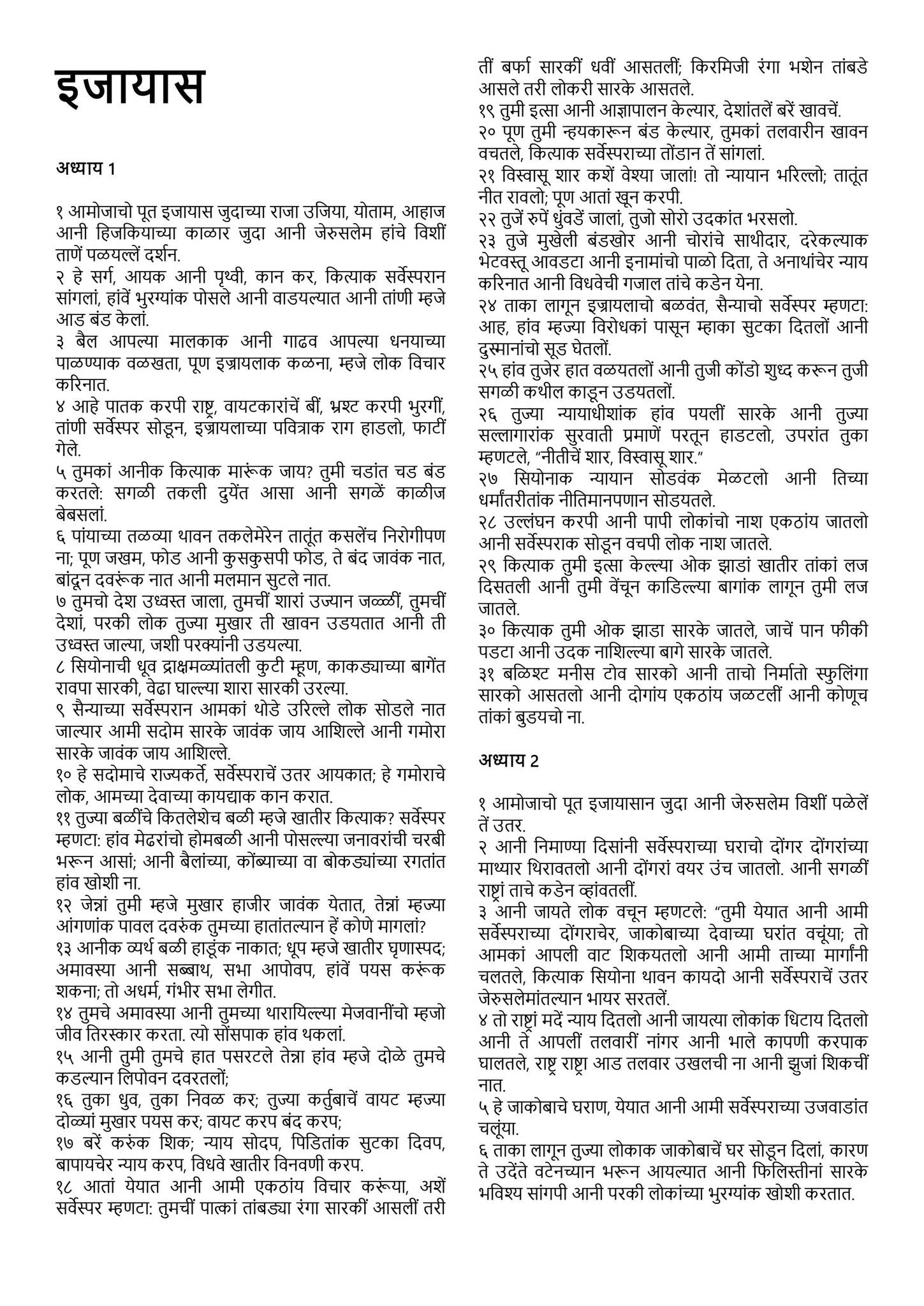 Konkani - The Book of Prophet Isaiah by Filipino Tracts and Literature ...