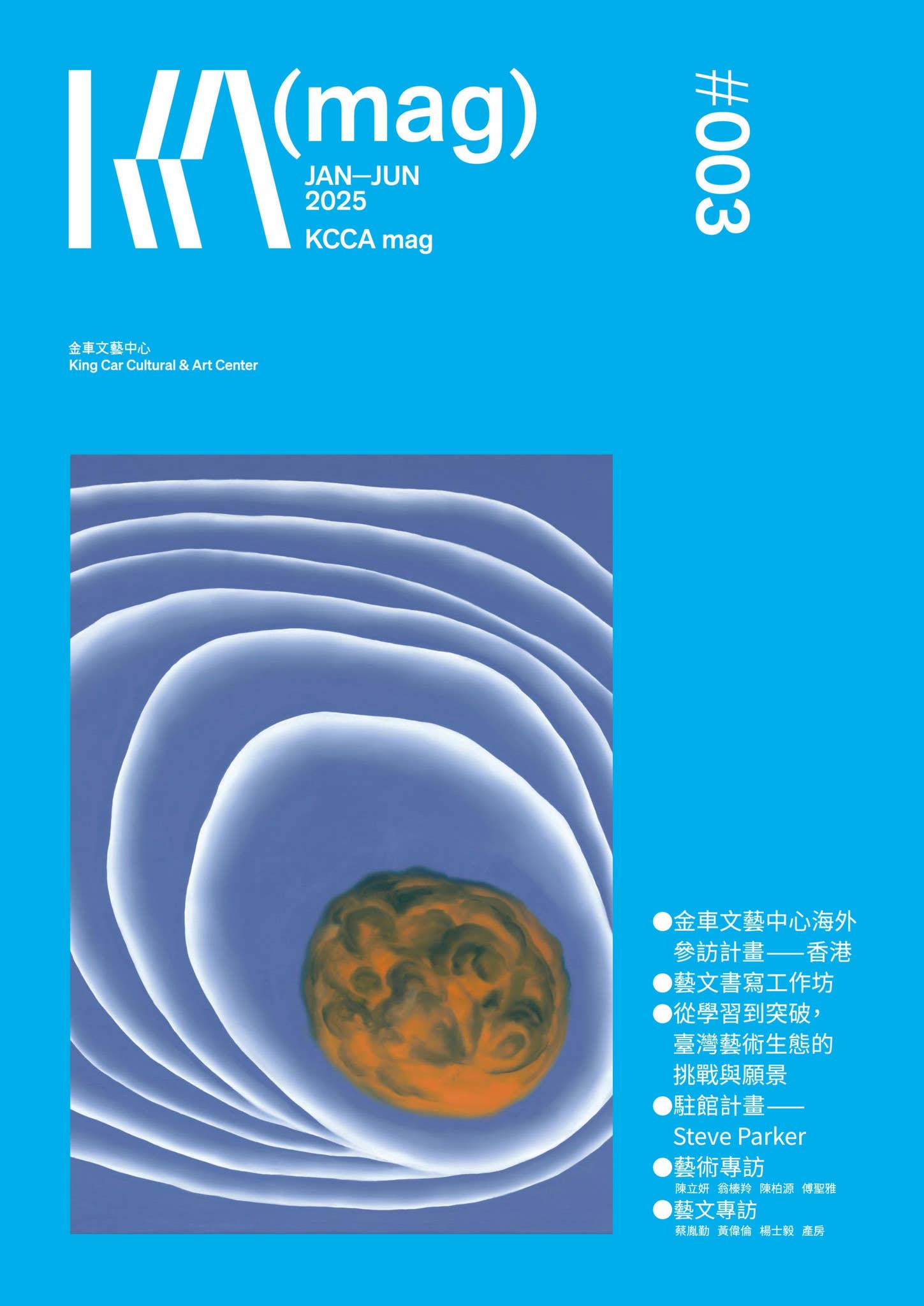 《KCCA mag.》003期 電子書 by 金車文藝中心 KCCA - Issuu