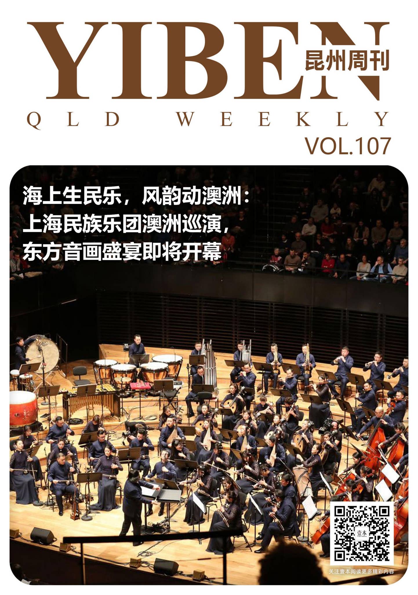 YIBEN QLD WEEKLY VOL.107 by YIBEN Media - Issuu