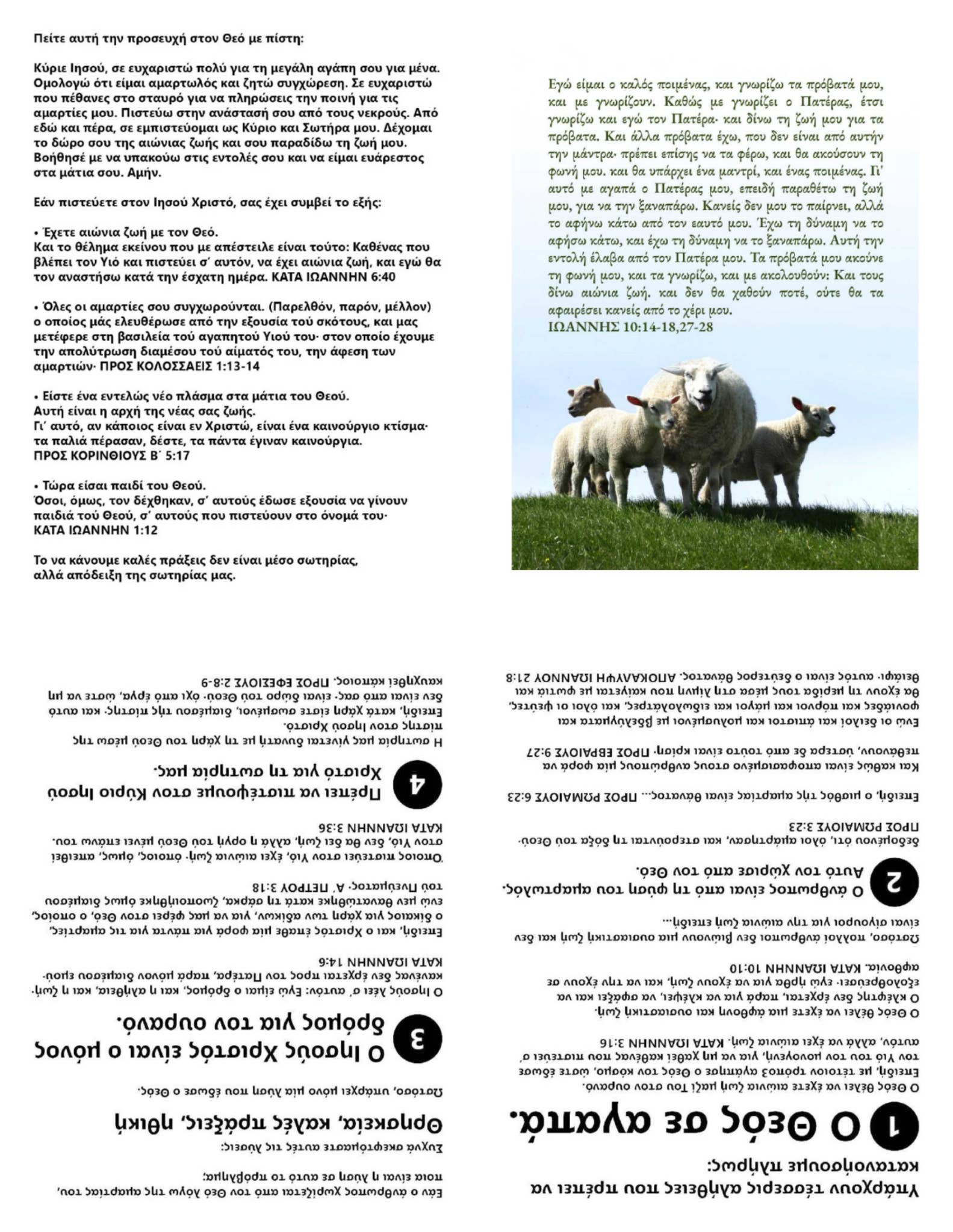 Printable Greek Gospel Tract - Good Shepherd by Filipino Tracts and ...