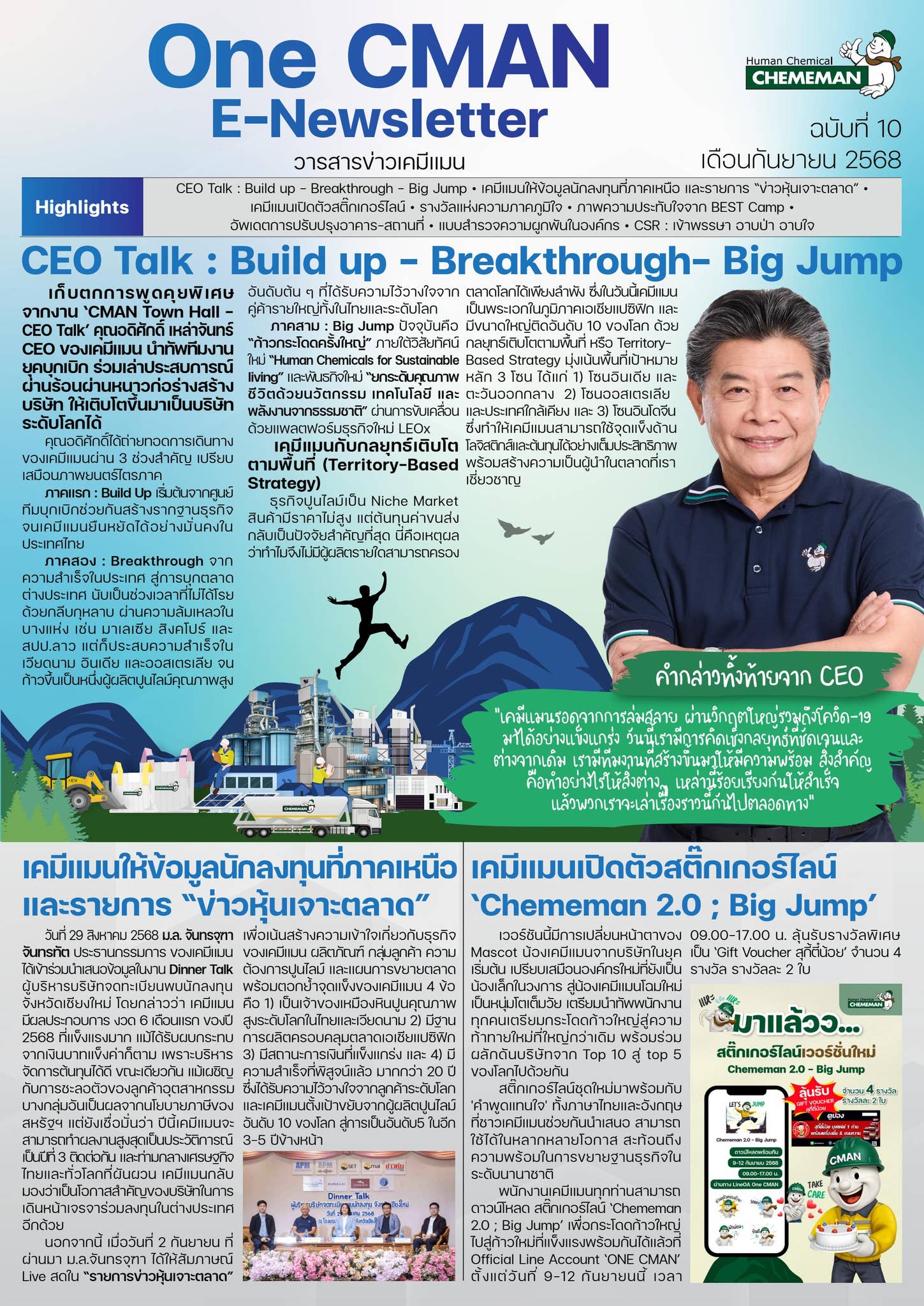 CMAN E-Newsletter_September_2568 by Chariya Srisai - Issuu