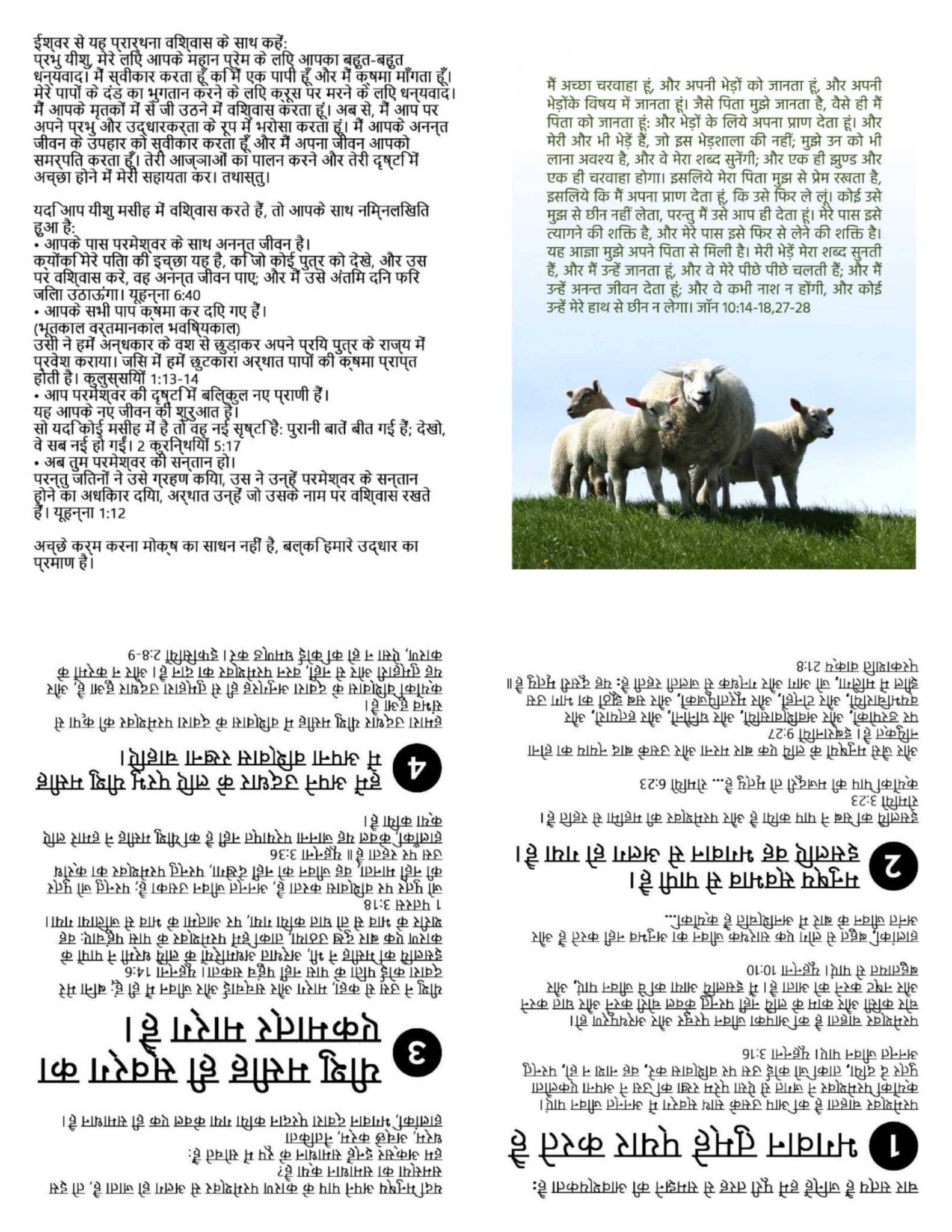 Printable Hindi Gospel Tract - Good Shepherd by Filipino Tracts and ...
