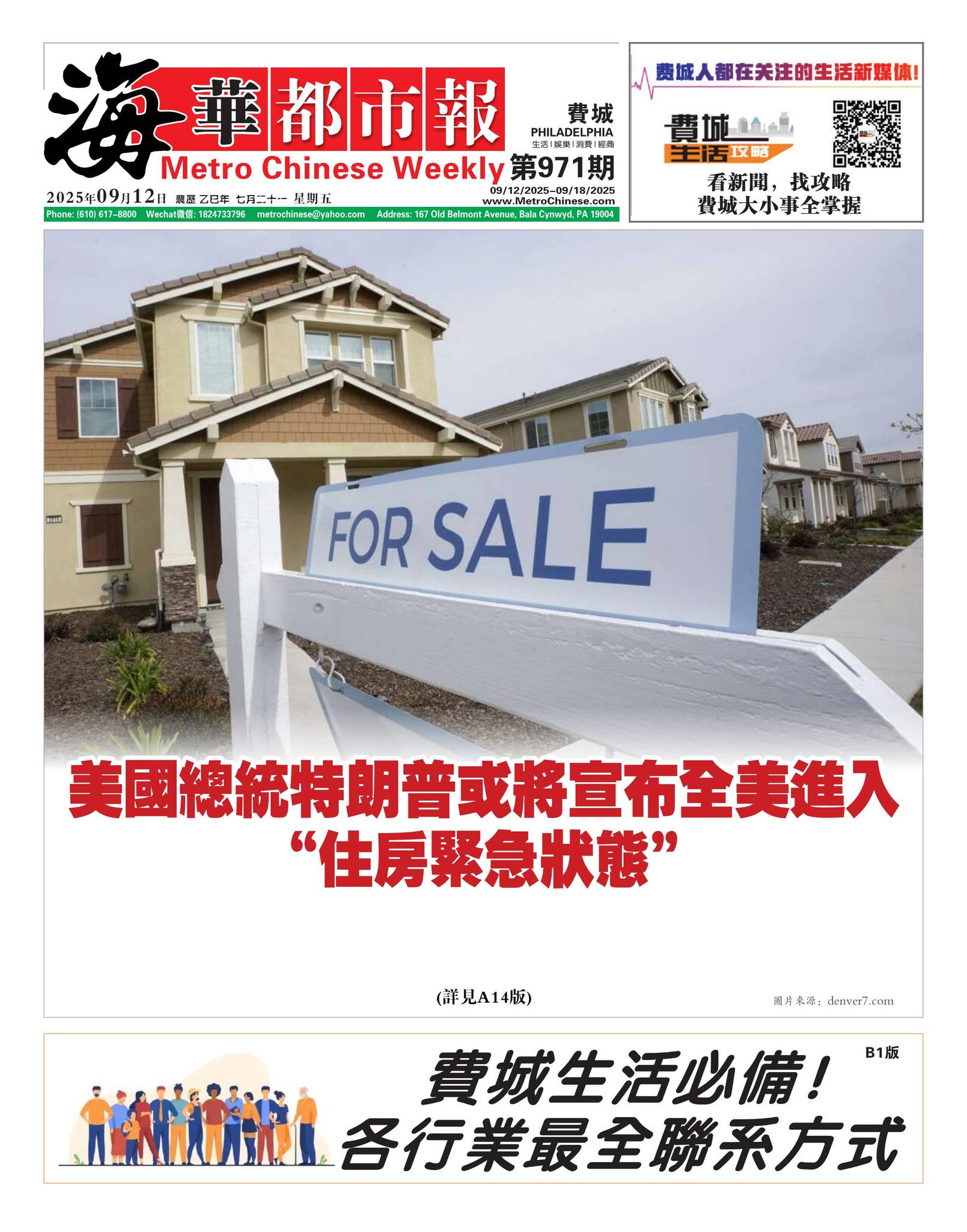 Metro Chinese Weekly | 海华都市报 #971 by Metro Chinese Weekly - Issuu