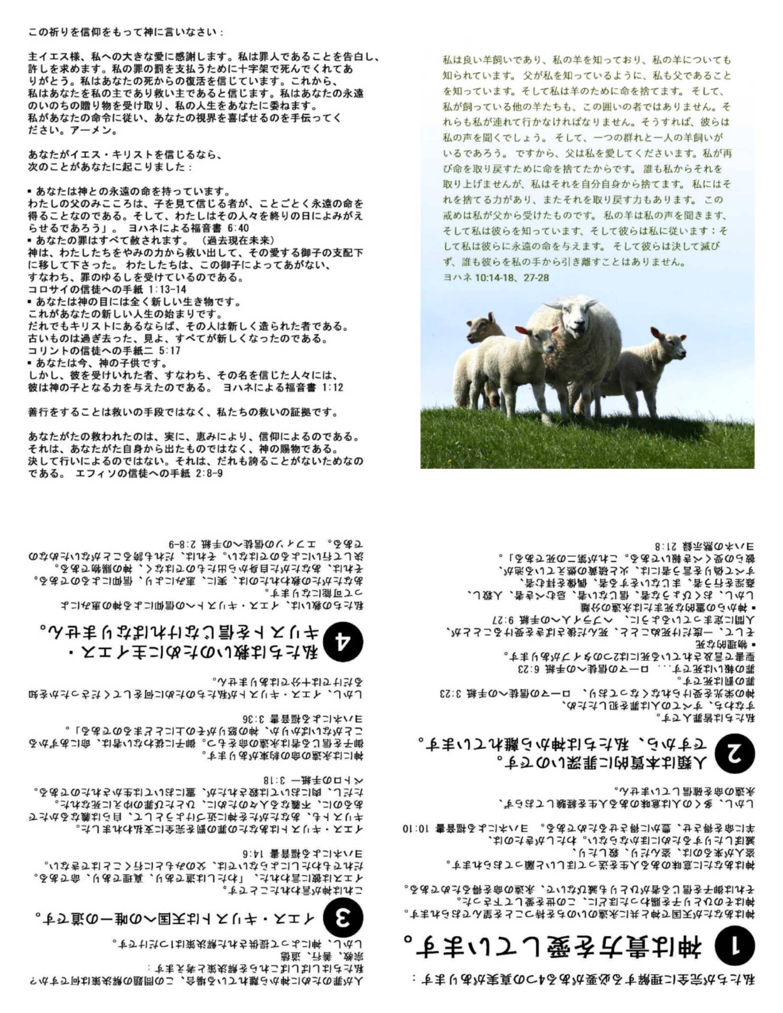 Printable Japanese Gospel Tract - Good Shepherd by Filipino Tracts and ...