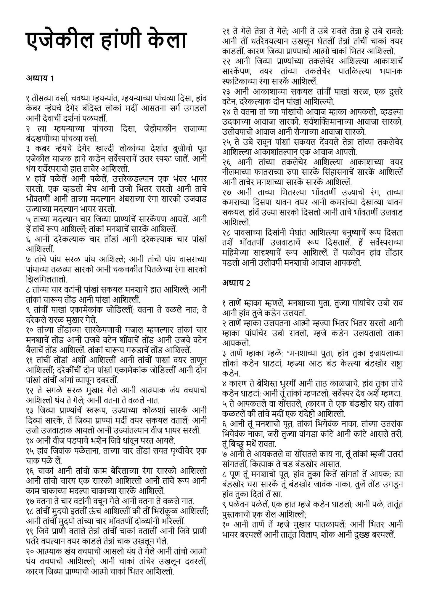 Konkani - The Book of Prophet Ezekiel by Filipino Tracts and Literature ...