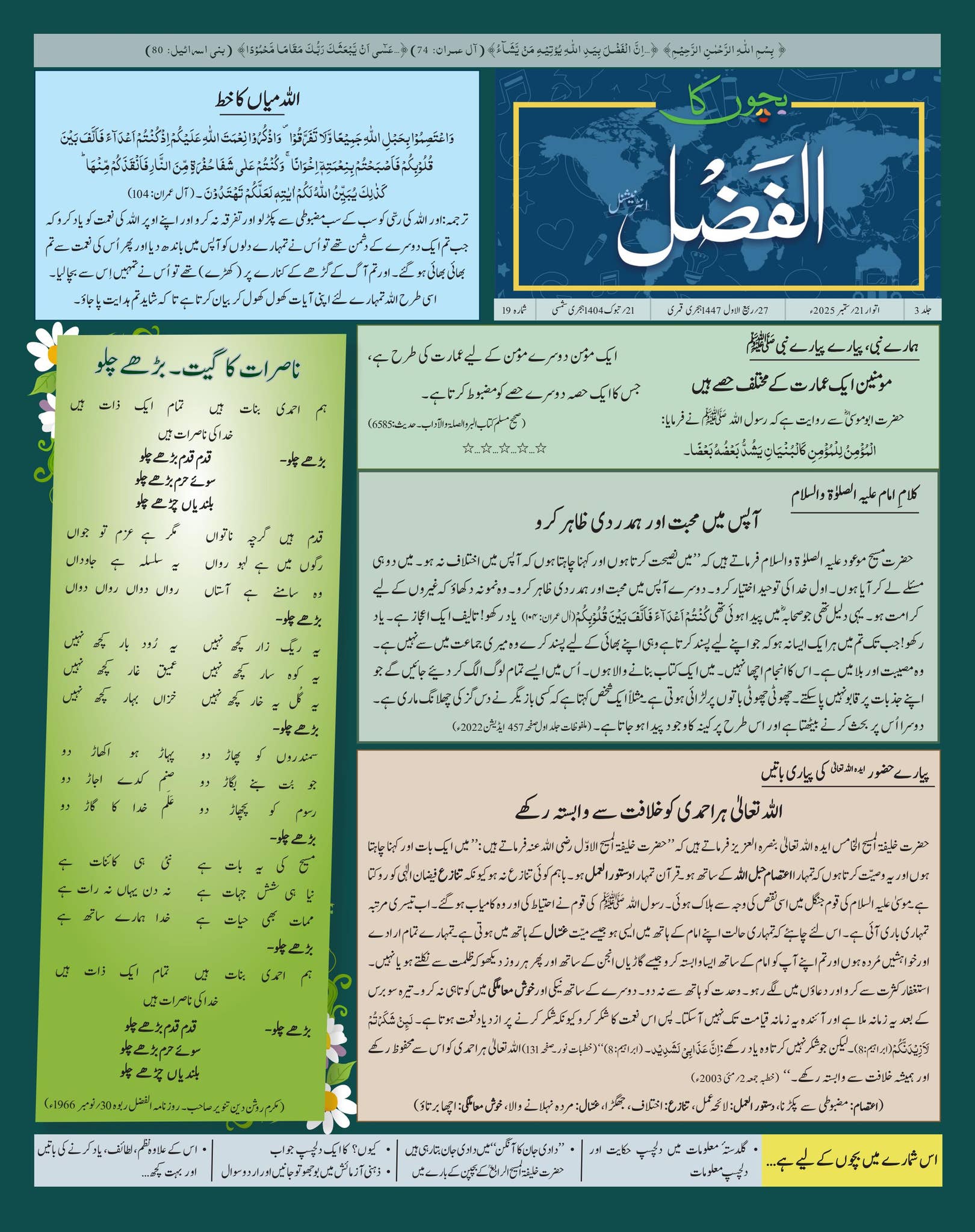 20250921_bachon_ka_Al-Fazl by Alfazl International - Issuu