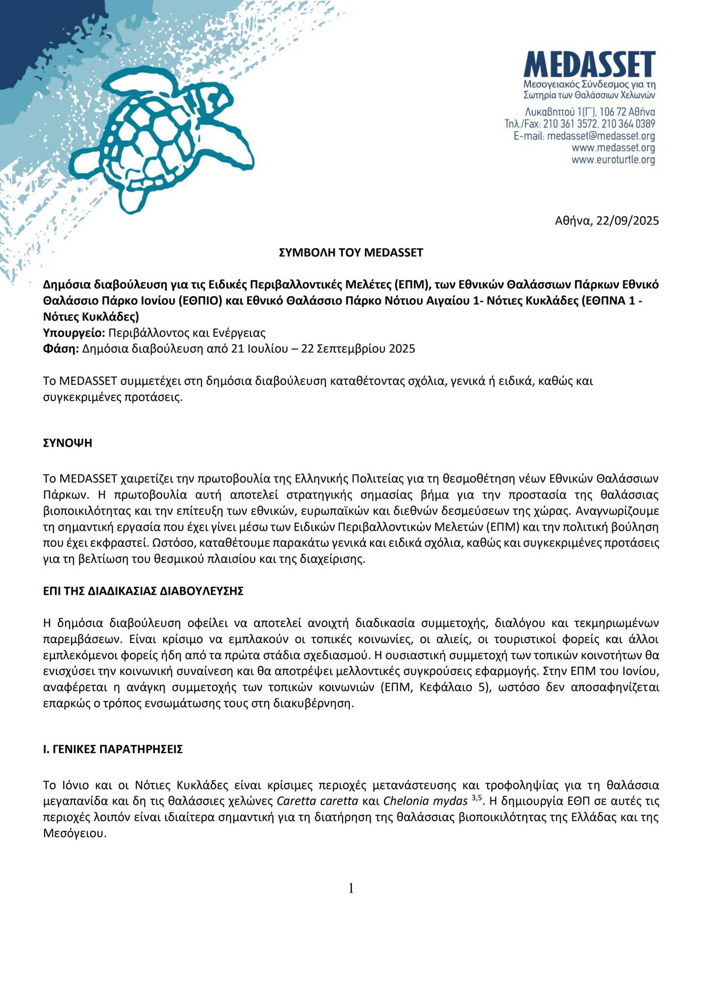 MEDASSET ΔΙΑΒΟΥΛΕΥΣΗ ΕΠΜ ΠΑΡΚΑ 2025 by MEDASSET - Issuu