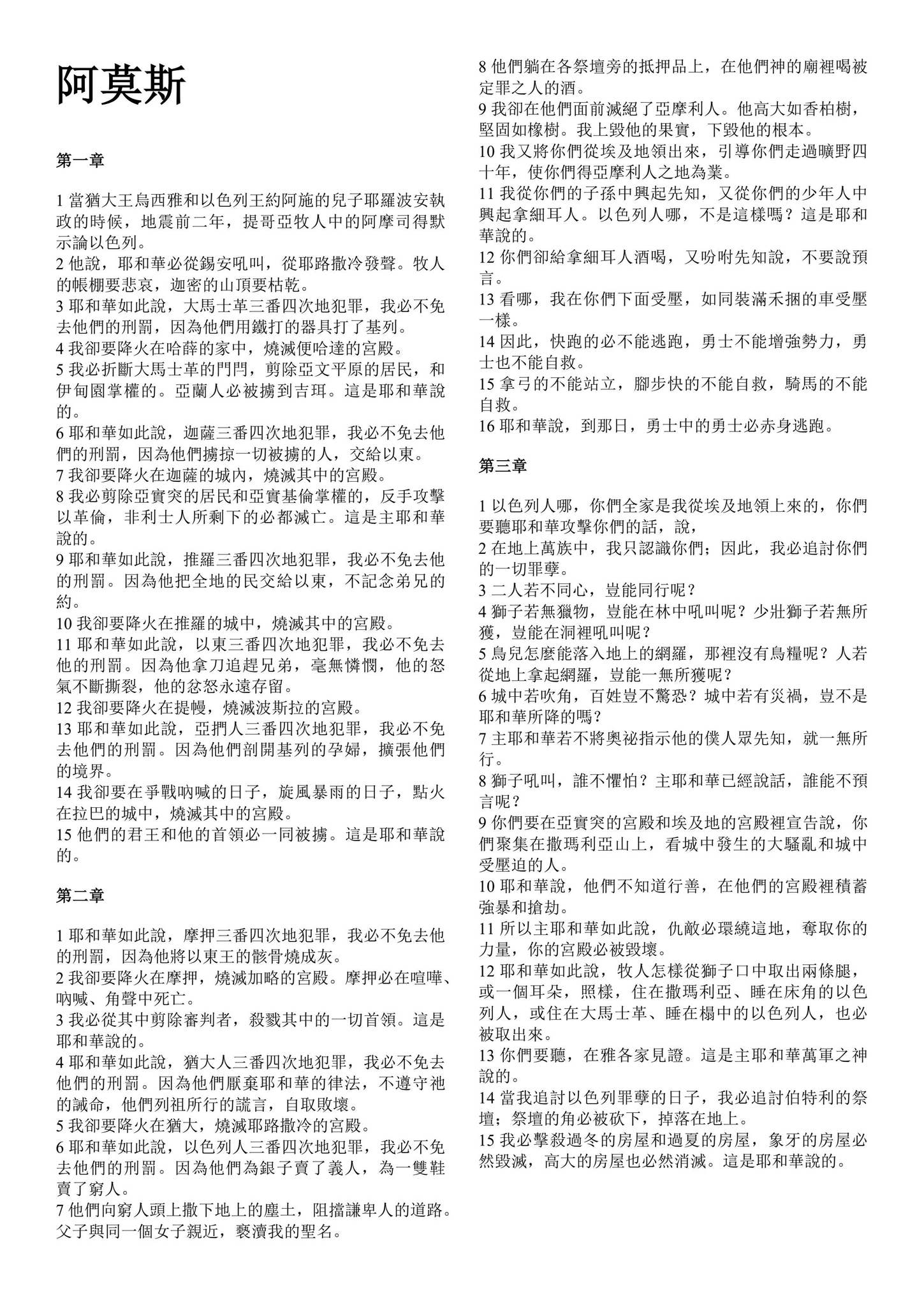 Chinese Traditional - The Book of Prophet Amos by Filipino Tracts and ...