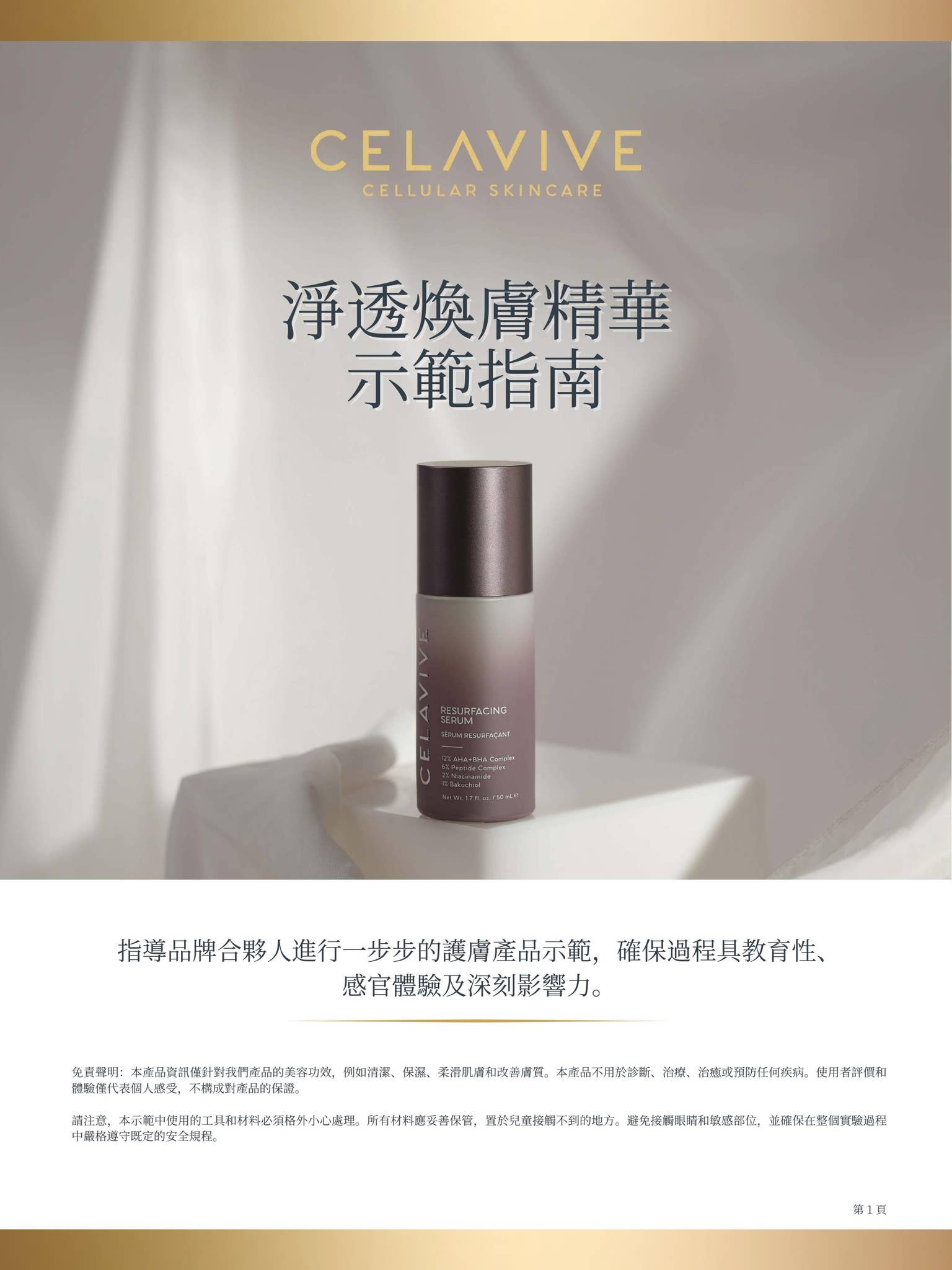 CELAVIVE產品示範指南 by USANA Taiwan - Issuu
