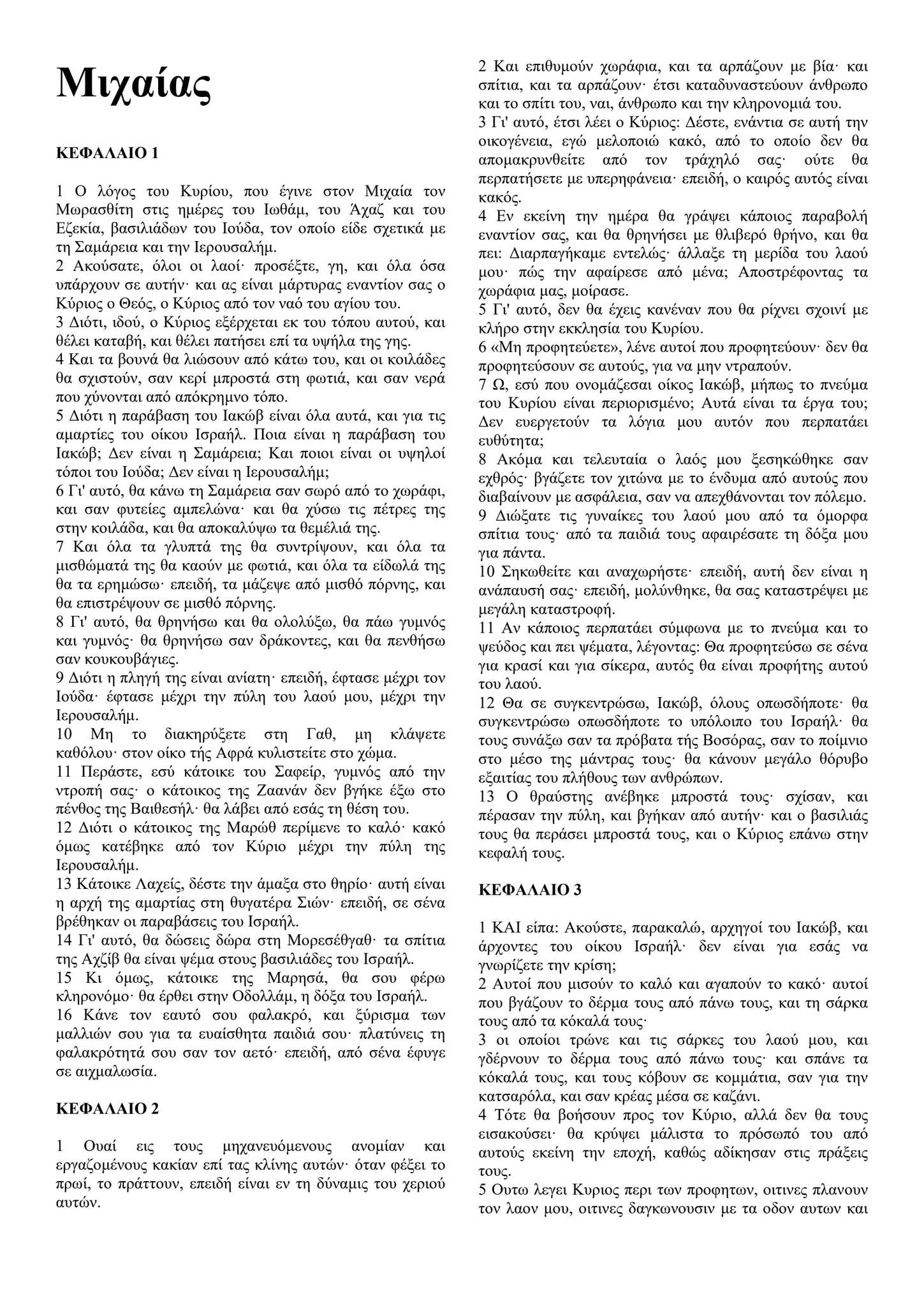 Greek - The Book of Prophet Micah by Filipino Tracts and Literature ...