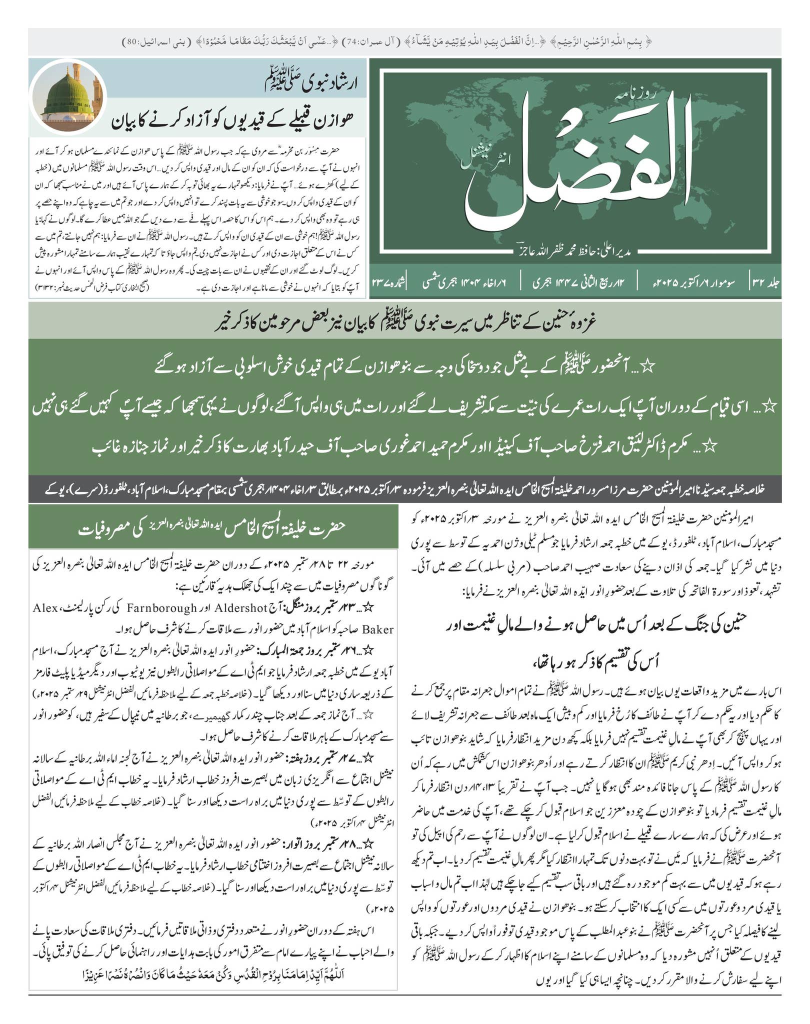 Alfazl International 06 October 2025 by Alfazl International - Issuu