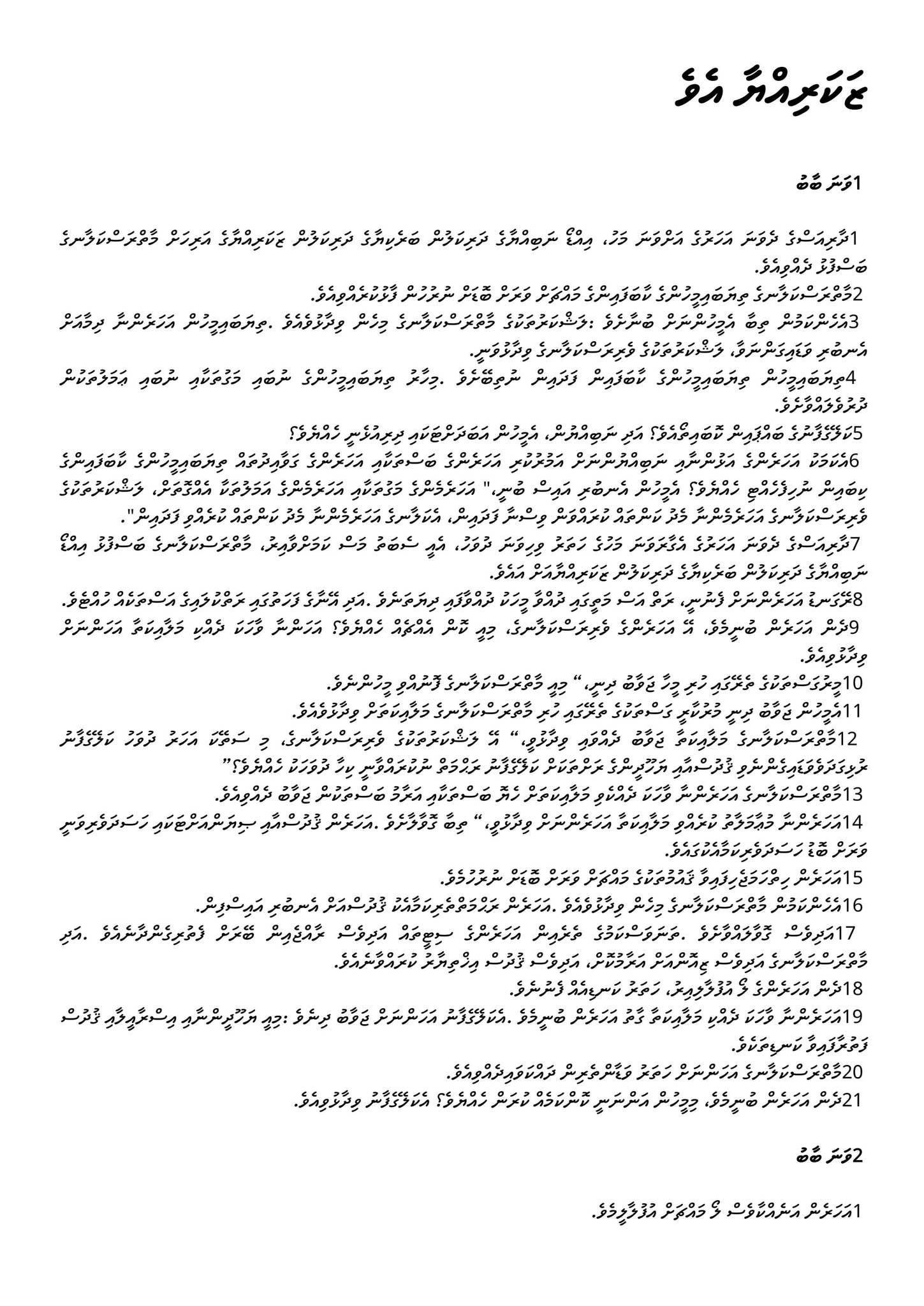Divehi Maldivian - The Book of Prophet Zechariah by Filipino Tracts and ...