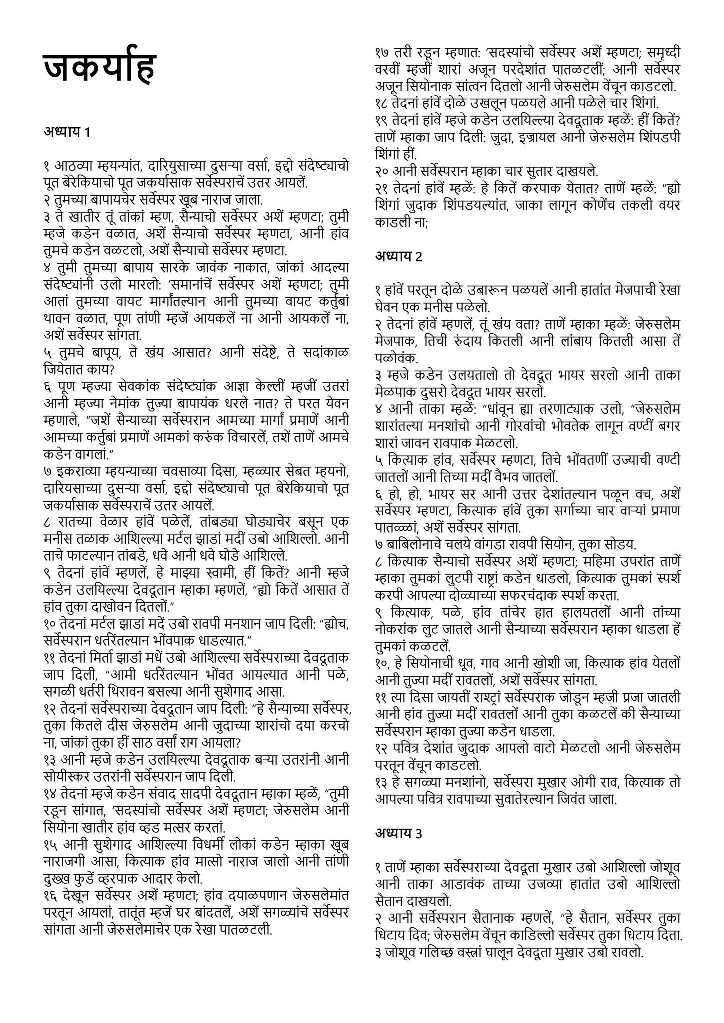 Konkani - The Book of Prophet Zechariah by Filipino Tracts and ...