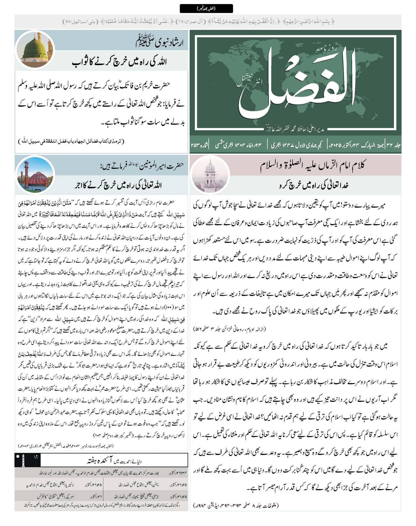 Alfazl International 24 October 2025 by Alfazl International - Issuu