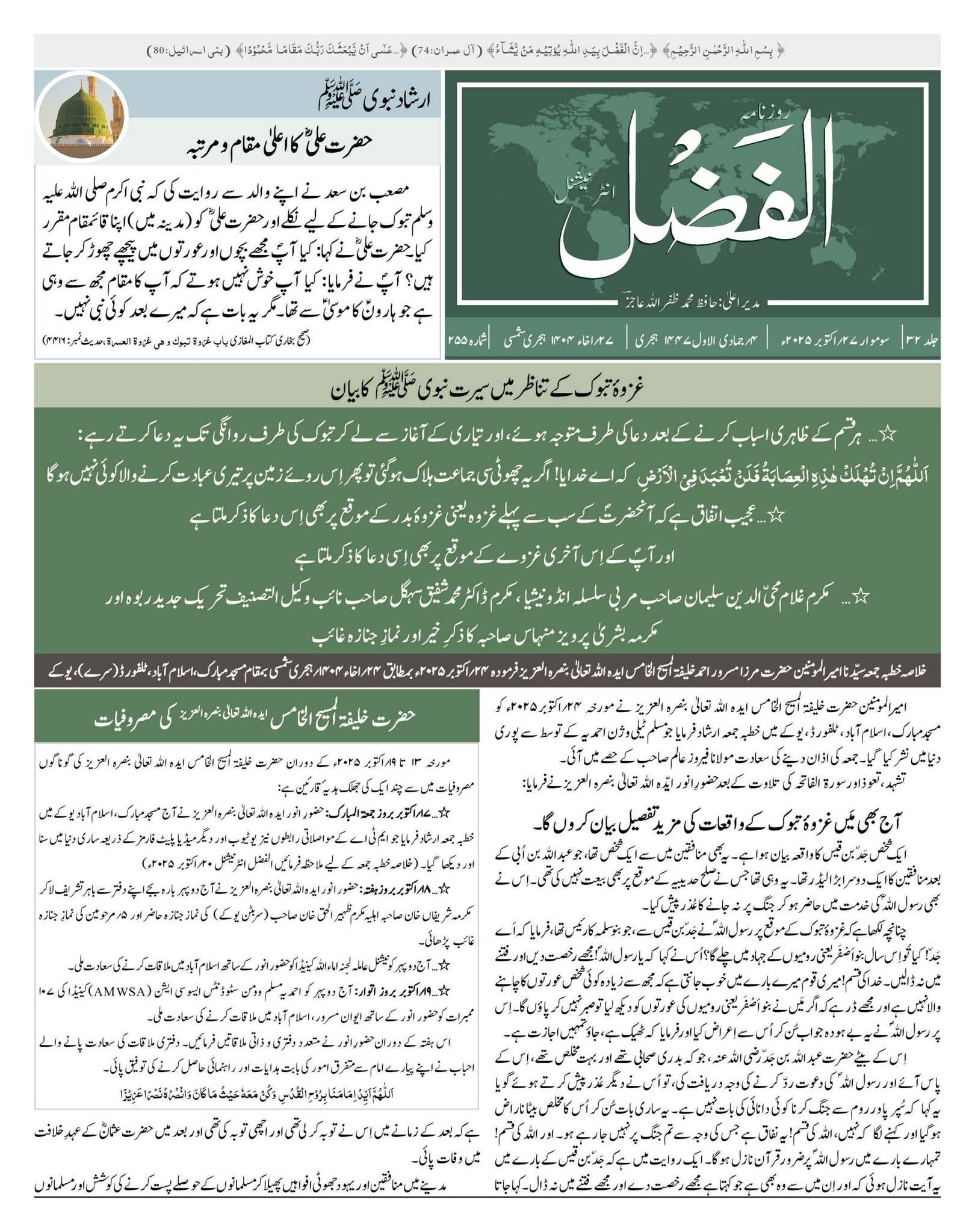 Alfazl International 27 October 2025 by Alfazl International - Issuu