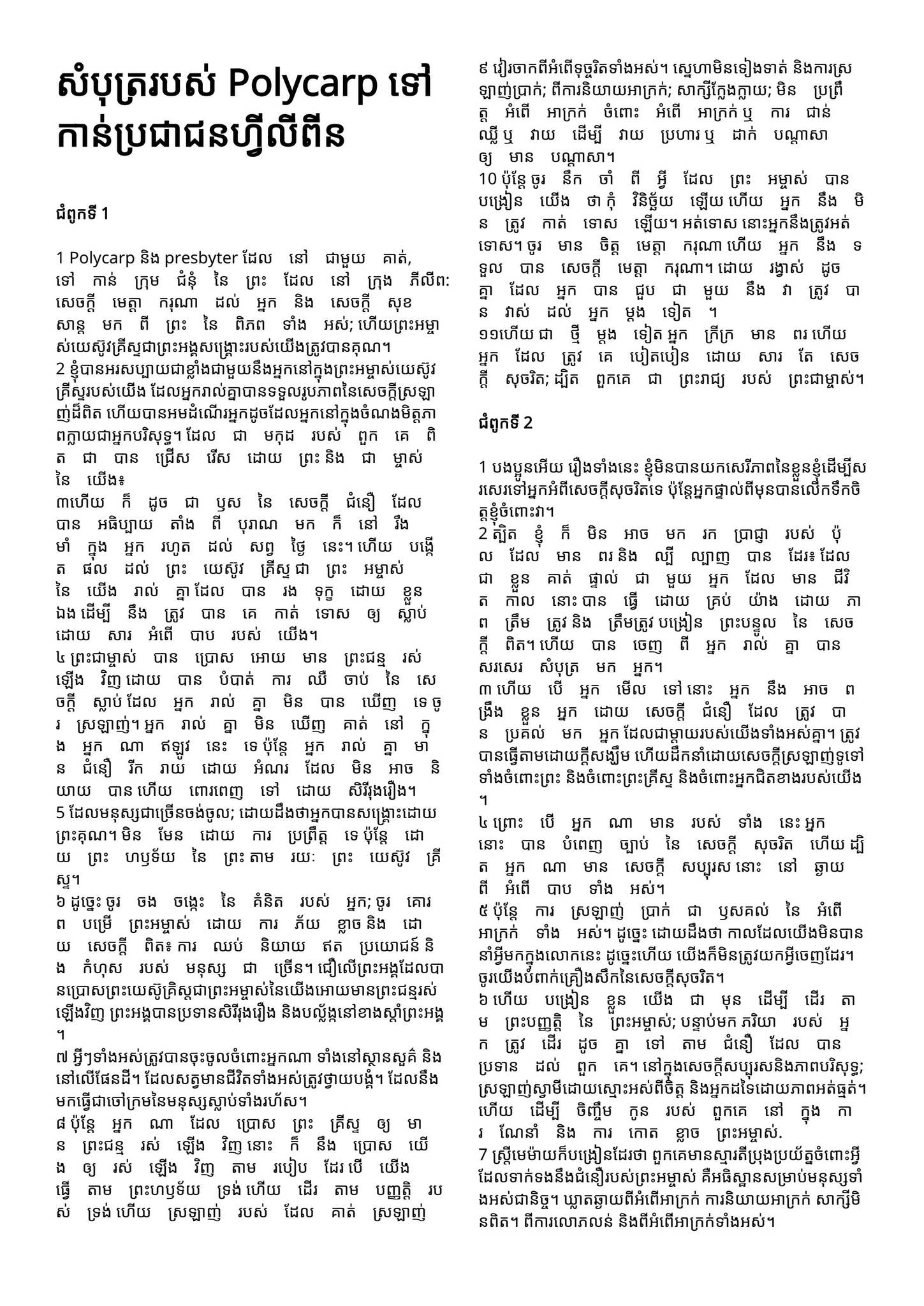Khmer - The Epistle of Polycarp to the Philippians by Filipino Tracts ...