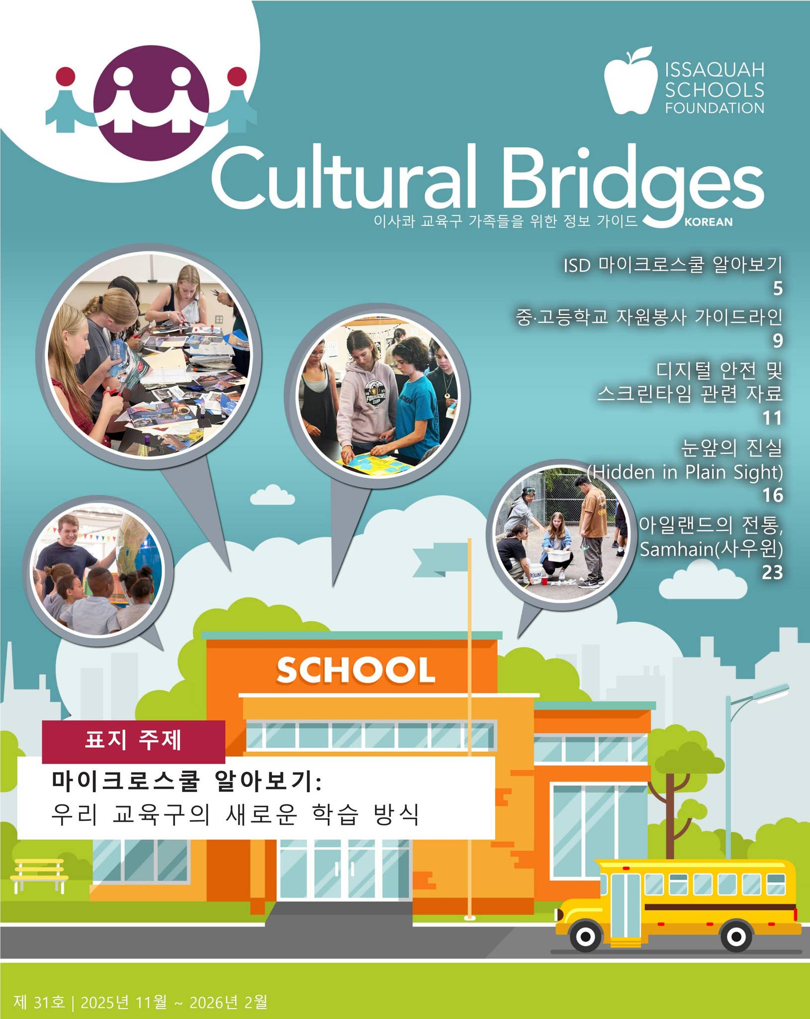 CB31 한국어 by Issaquah Schools Foundation - Issuu