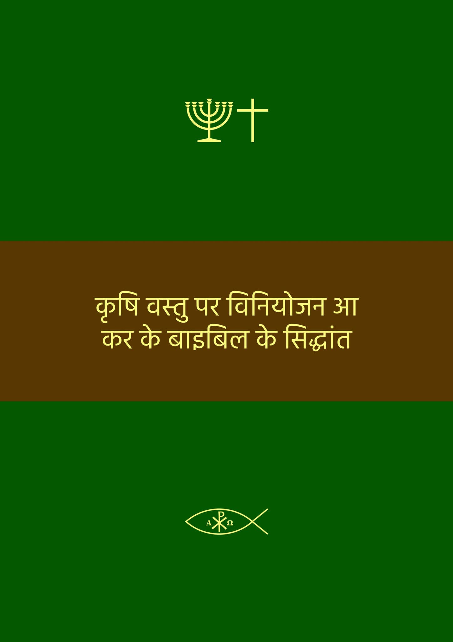 Bhojpuri - Biblical Doctrine of Appropriation and Taxation on ...