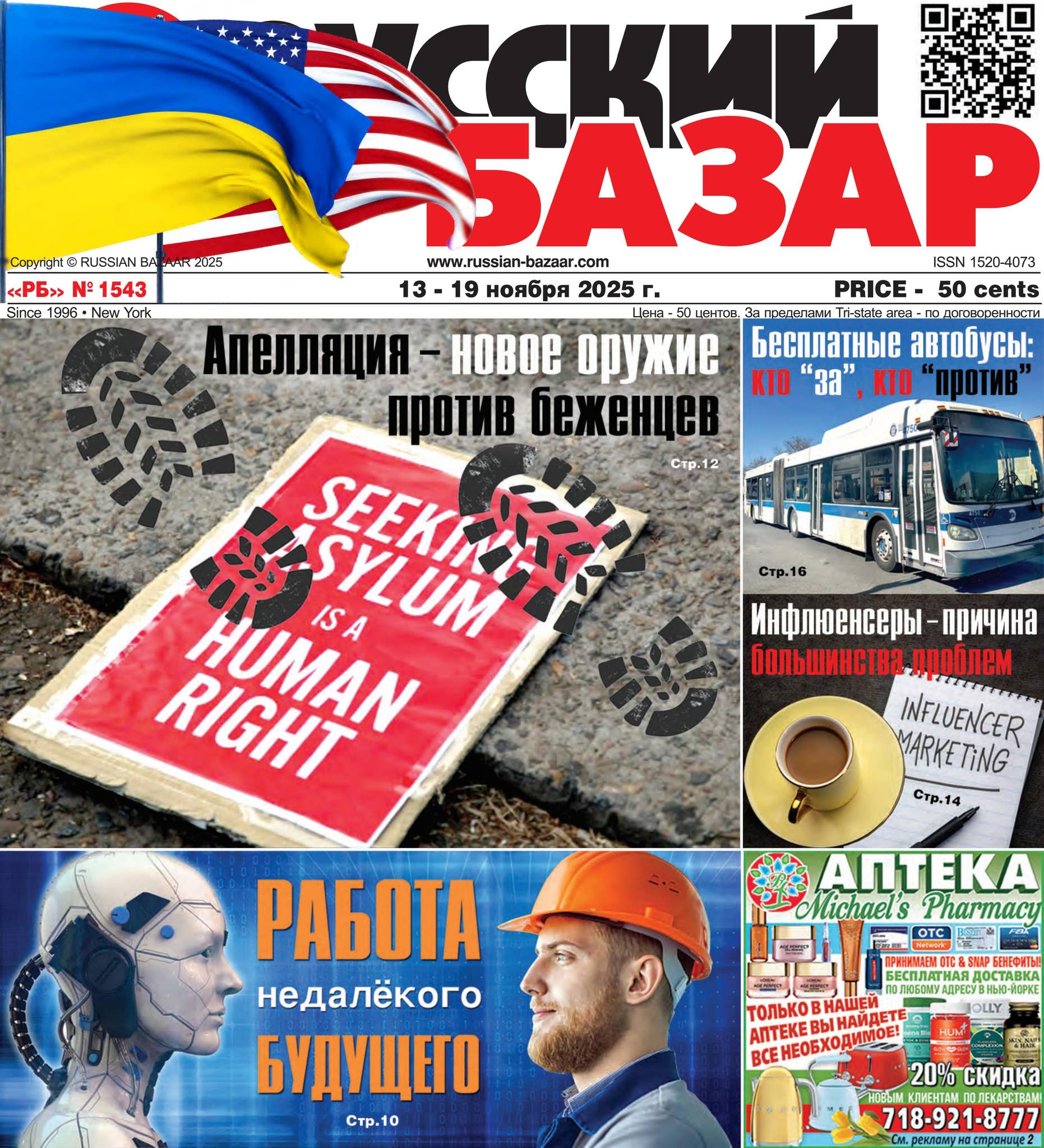 Russian Bazaar #1543 by Russian Bazaar Newspaper - Issuu