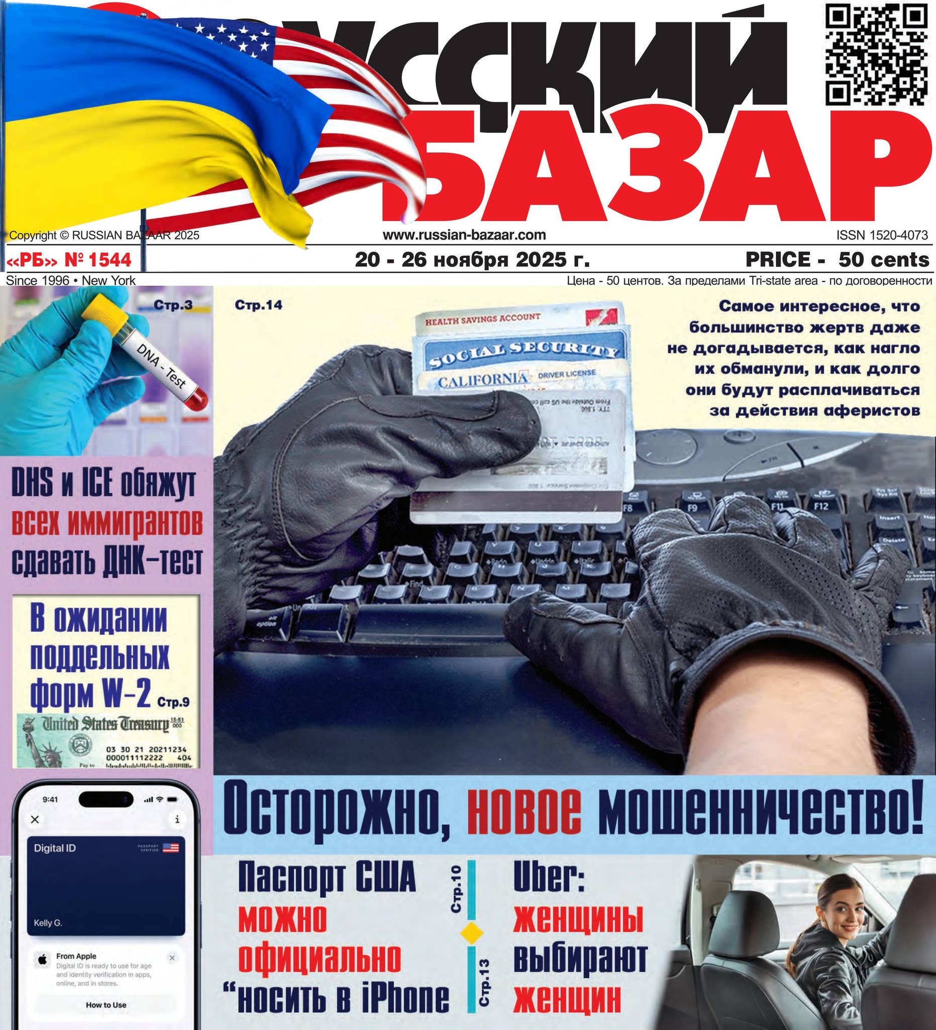 Russian Bazaar #1544 by Russian Bazaar Newspaper - Issuu