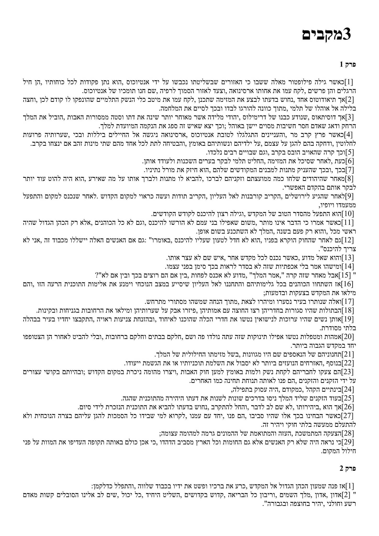 Hebrew - 3rd Book of Maccabees by Filipino Tracts and Literature ...