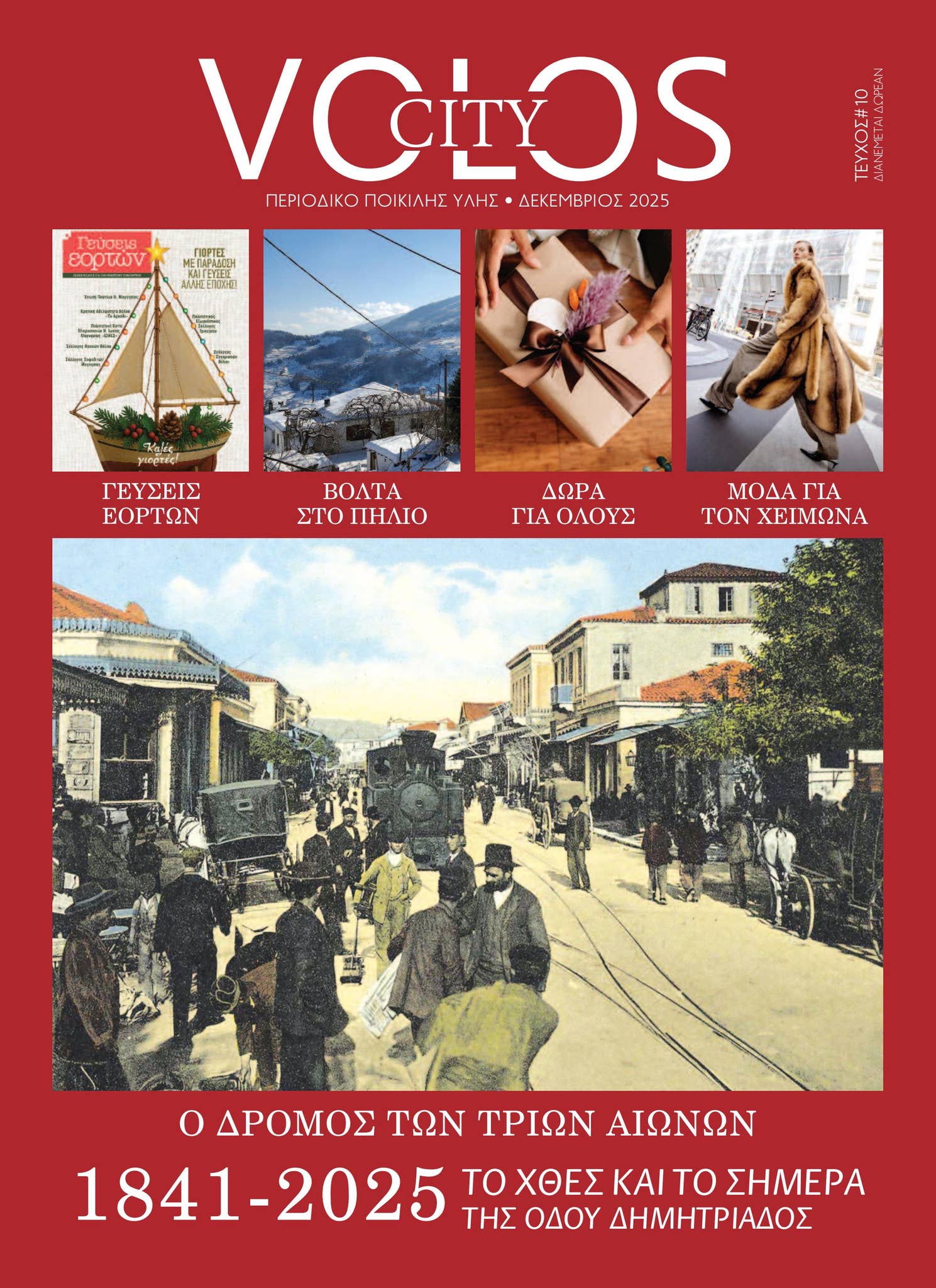 VOLOS CITY#10 by Kareklidis Media - Issuu