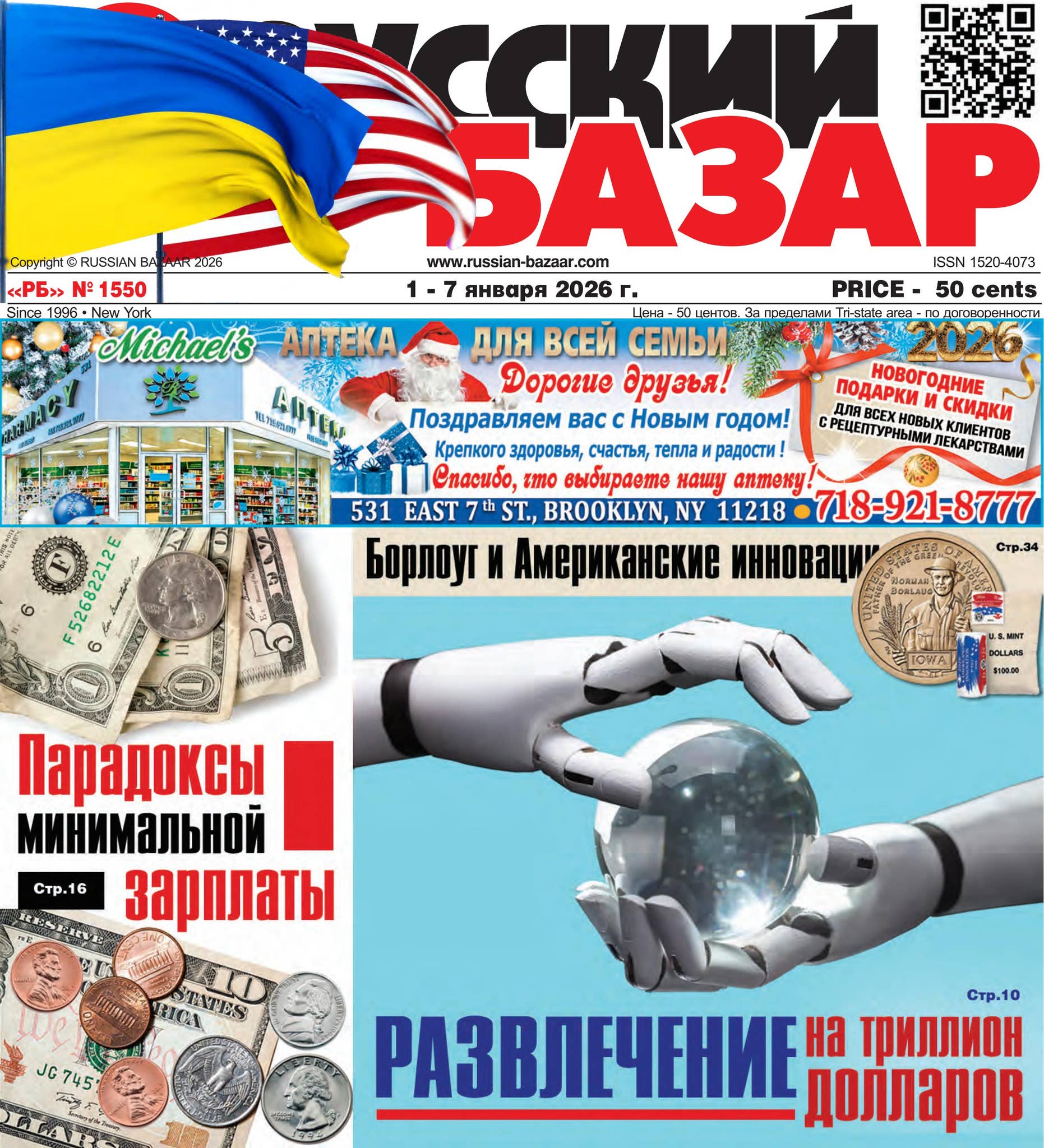 Russian Bazaar #1550 by Russian Bazaar Newspaper - Issuu