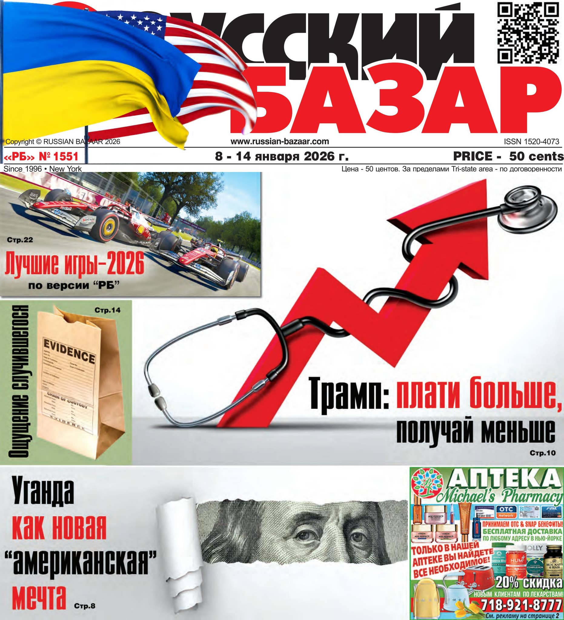 Russian Bazaar #1551 by Russian Bazaar Newspaper - Issuu