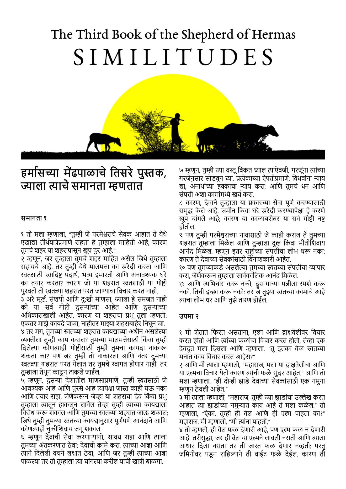 Marathi - The Third Book of the Shepherd of Hermas, which is called His ...