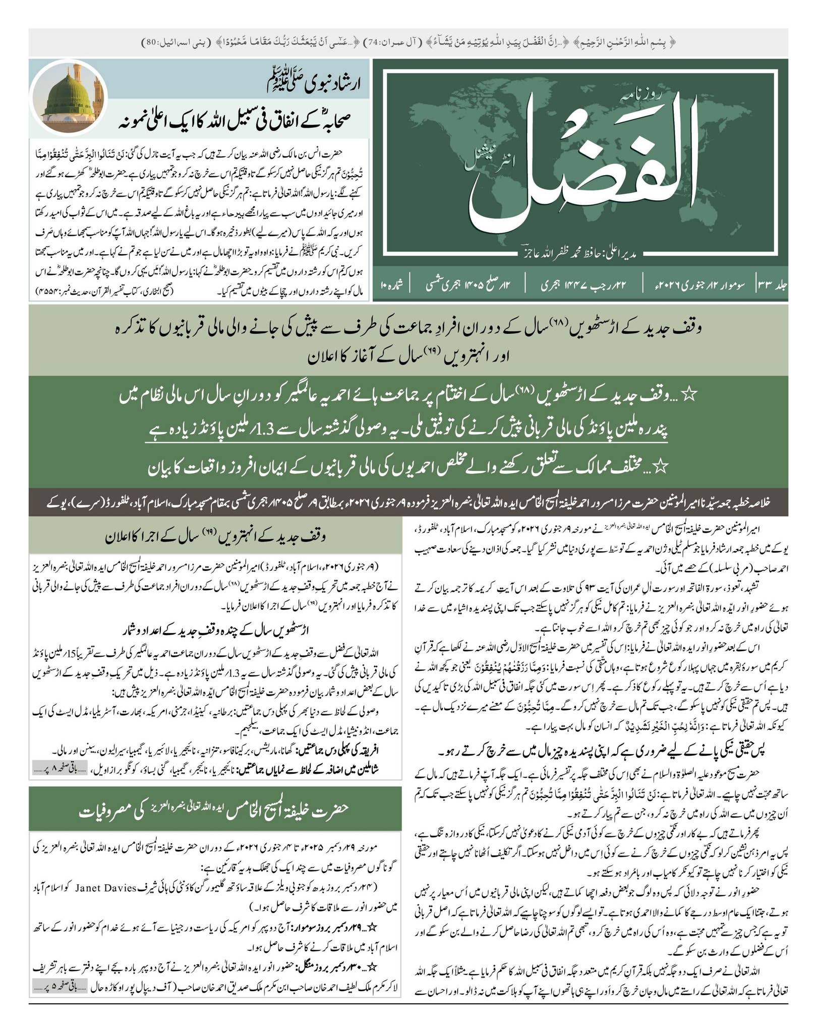 Alfazl International 12 January 2026 by Alfazl International - Issuu