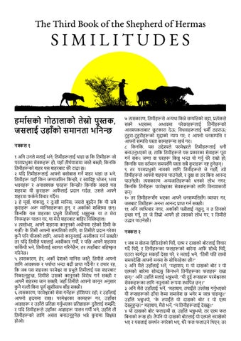 Nepali - The Third Book of the Shepherd of Hermas, which is called His ...