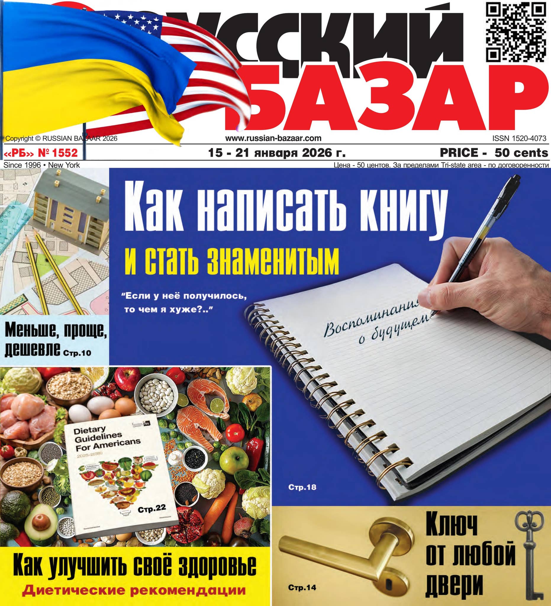 Russian Bazaar #1552 by Russian Bazaar Newspaper - Issuu