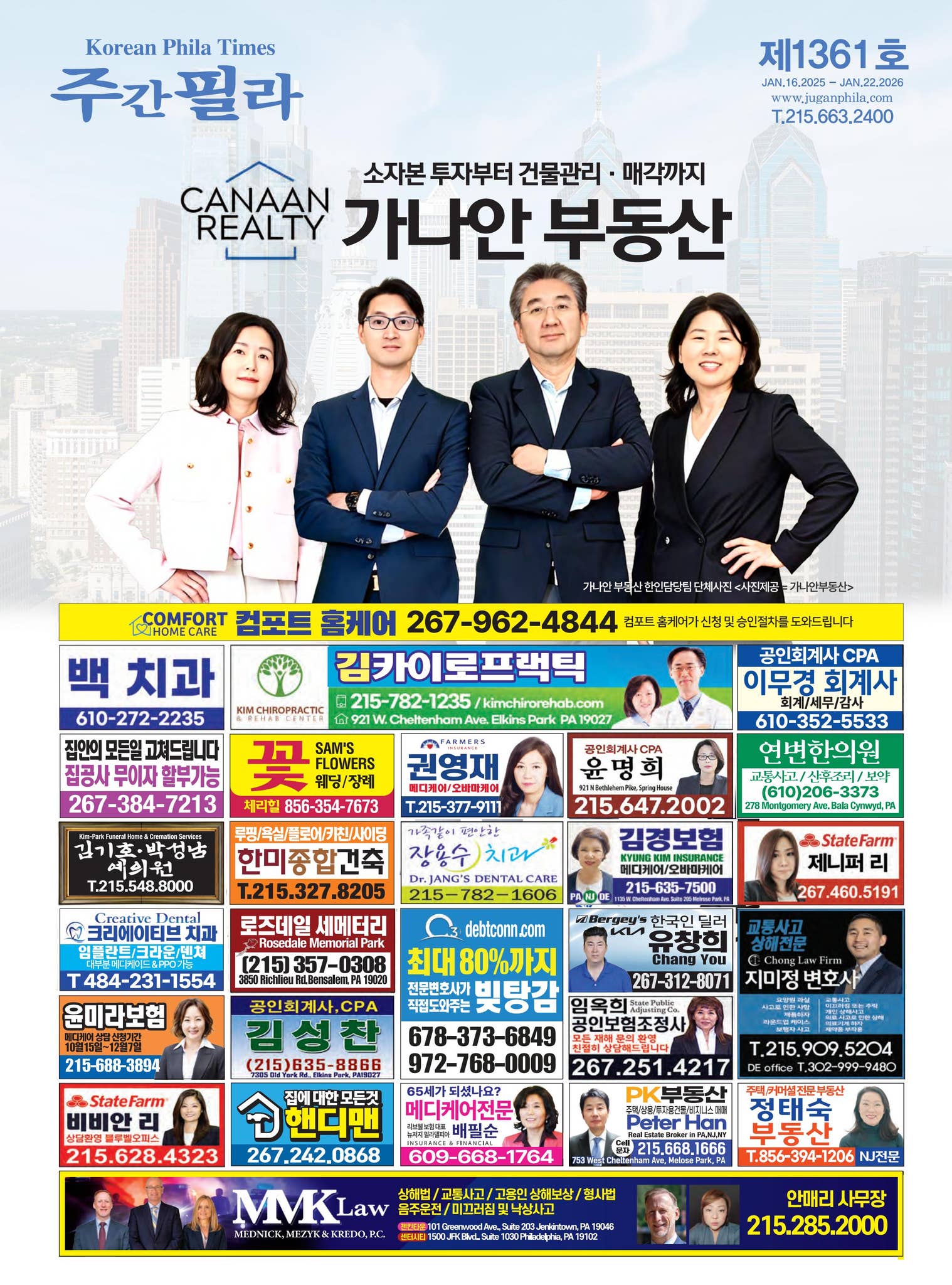 Korean Phila Times Vol 1361 Jan 16th 2026 by Korean Phila Times - Issuu