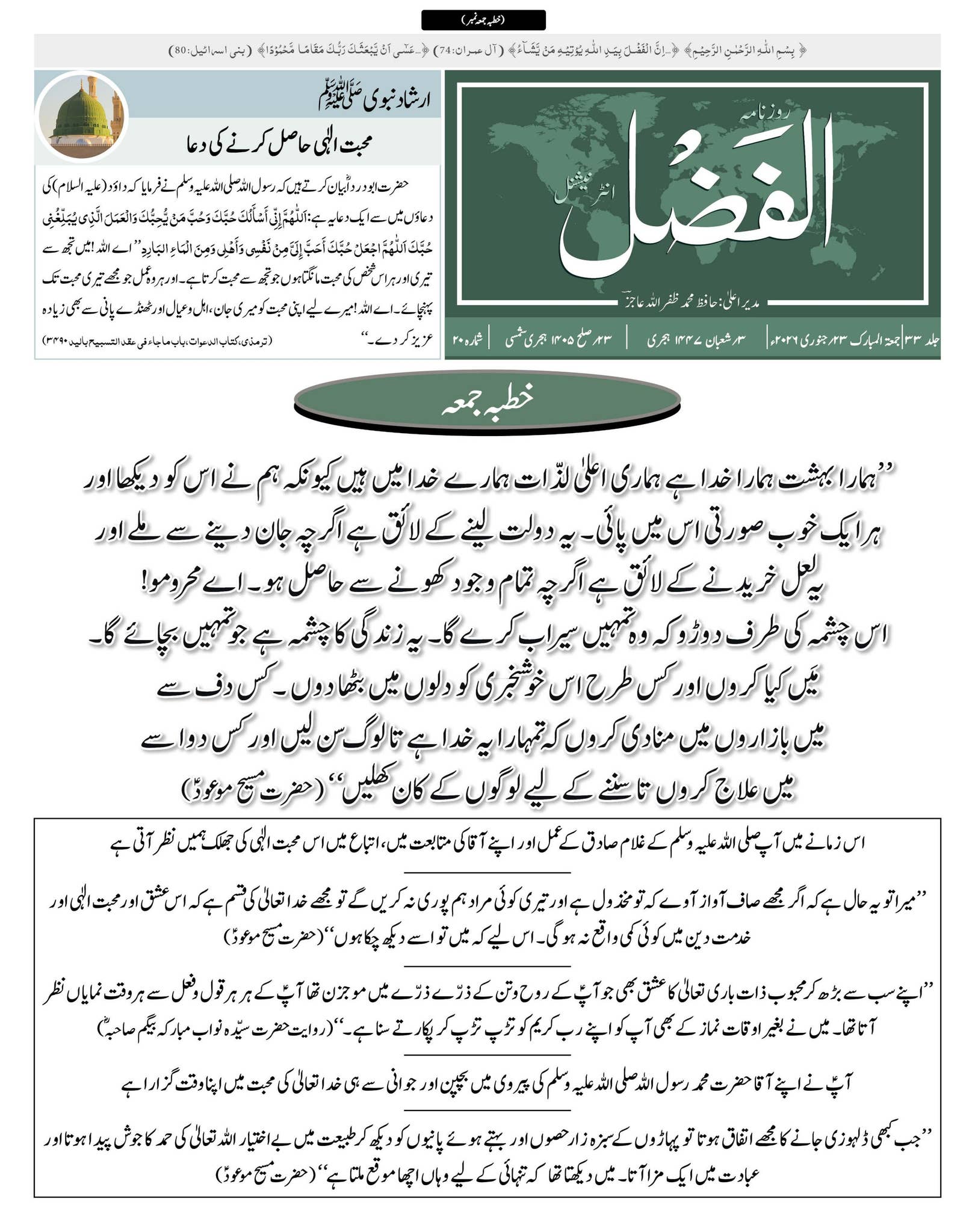 Alfazl International 23 January 2026 by Alfazl International - Issuu