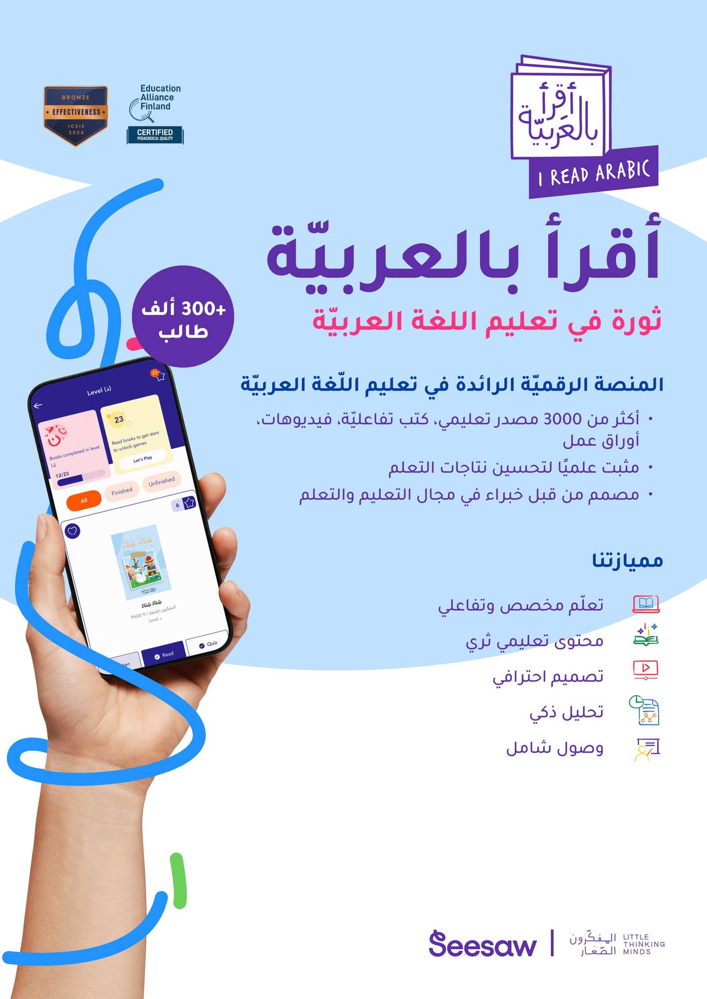 Revolutionize Arabic Literacy at Your School (Arabic) by seesawlearning ...