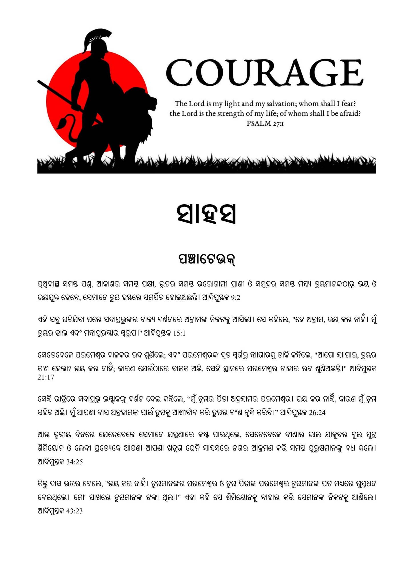 Odia Oriya - Courage Is Beautiful - Psalm 27 by Filipino Tracts and ...