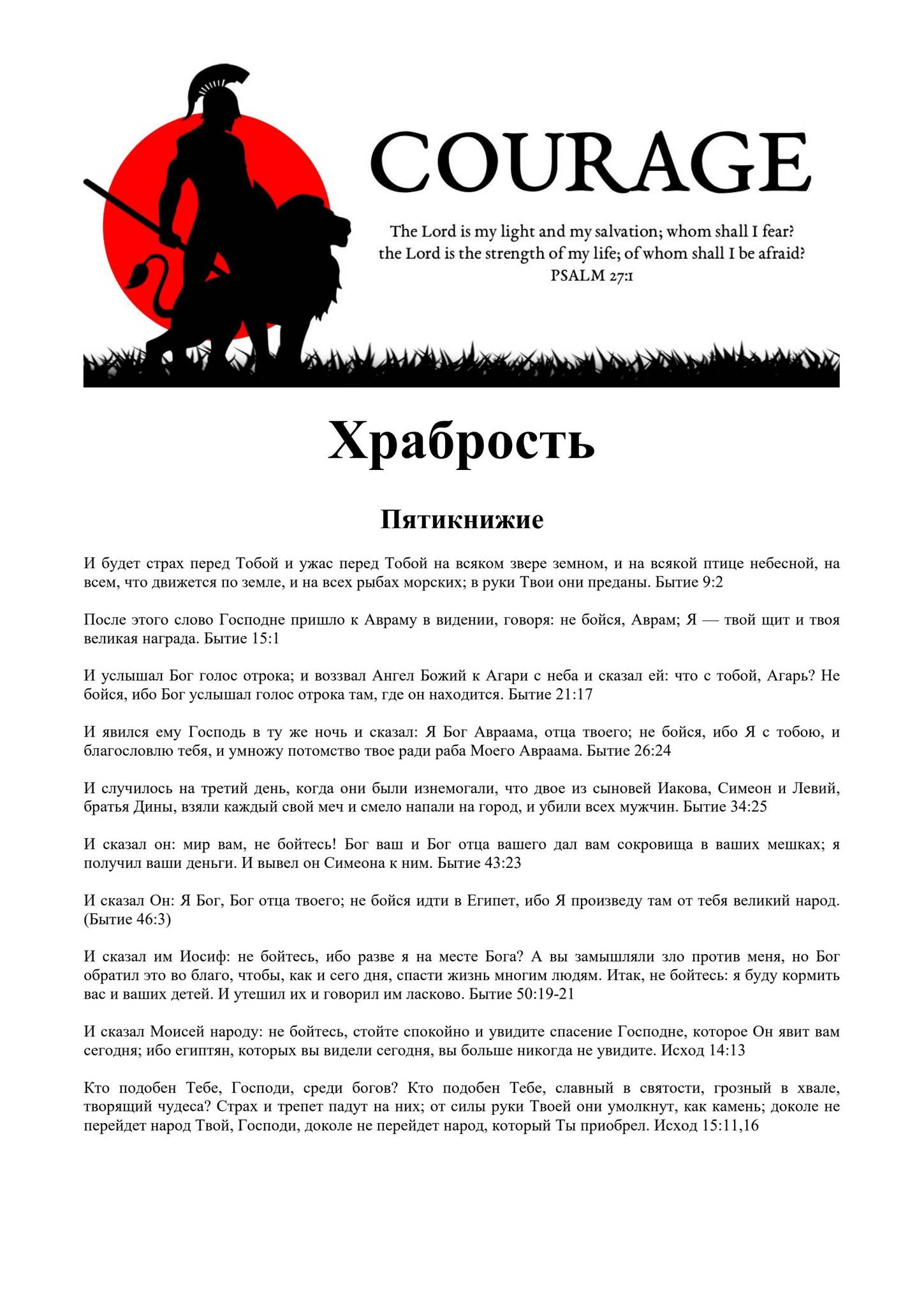 Russian - Courage Is Beautiful - Psalm 27 by Filipino Tracts and ...