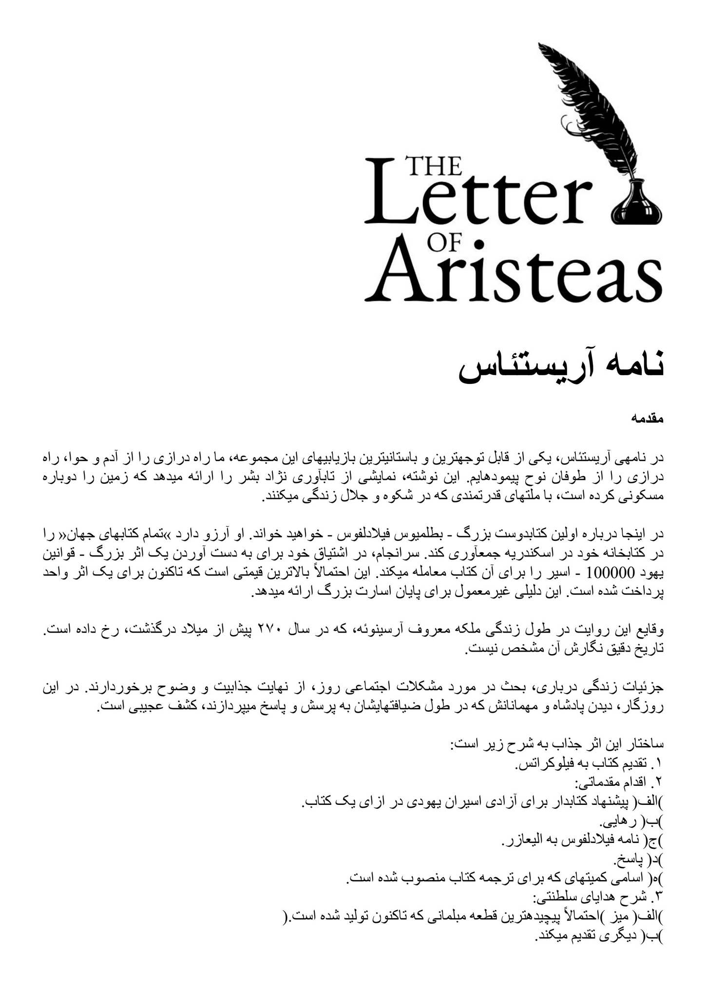 Persian - The Letter of Aristeas by Filipino Tracts and Literature ...
