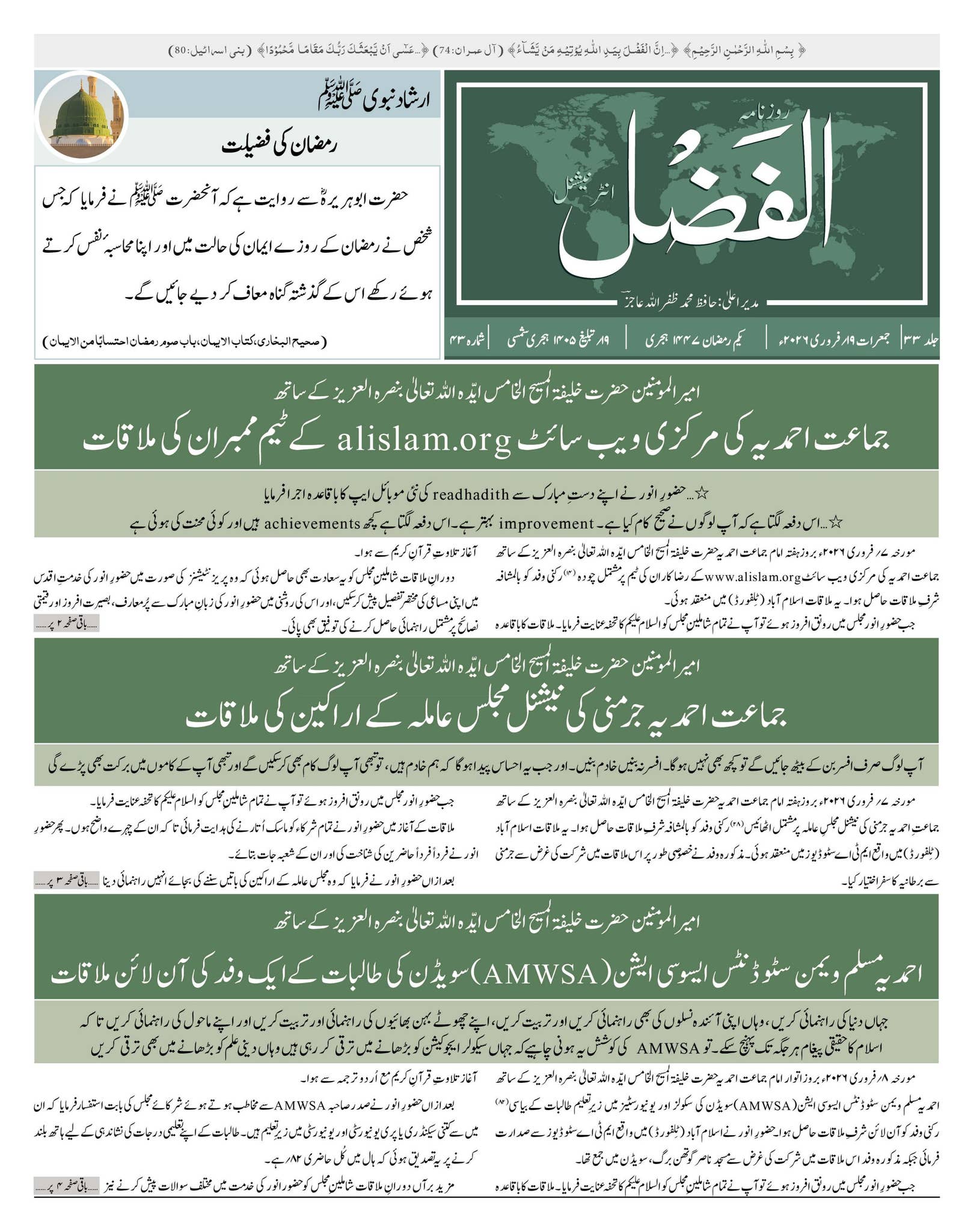 Alfazl International 19 February 2026 by Alfazl International - Issuu
