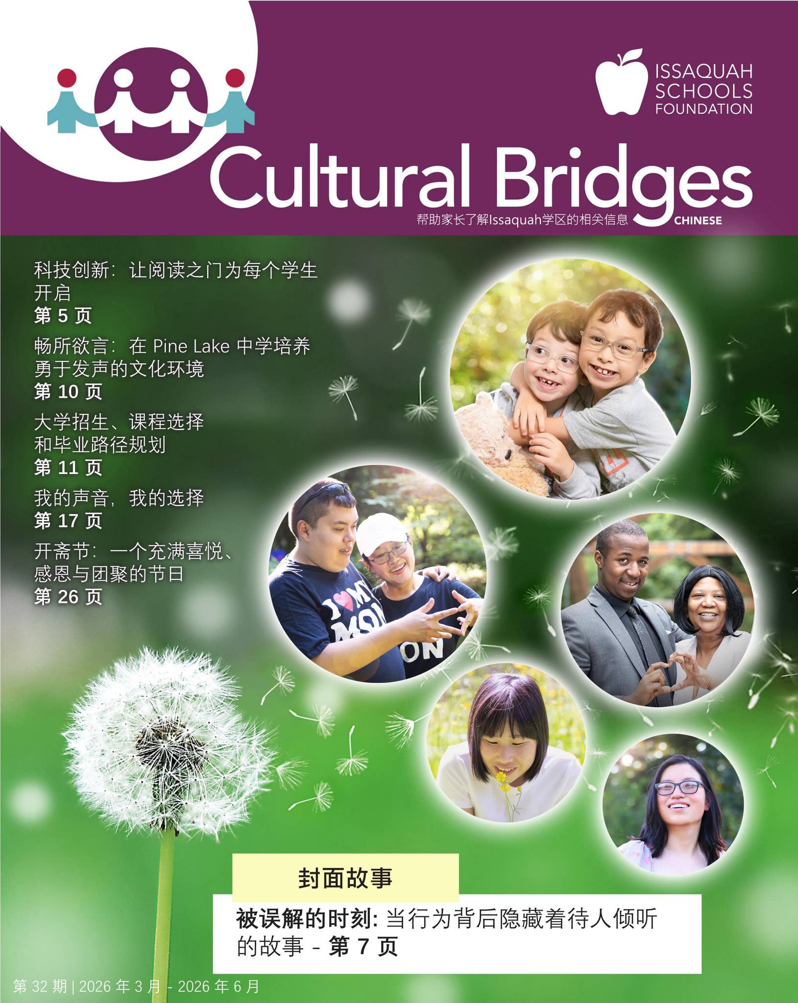 CB32 中文 by Issaquah Schools Foundation - Issuu