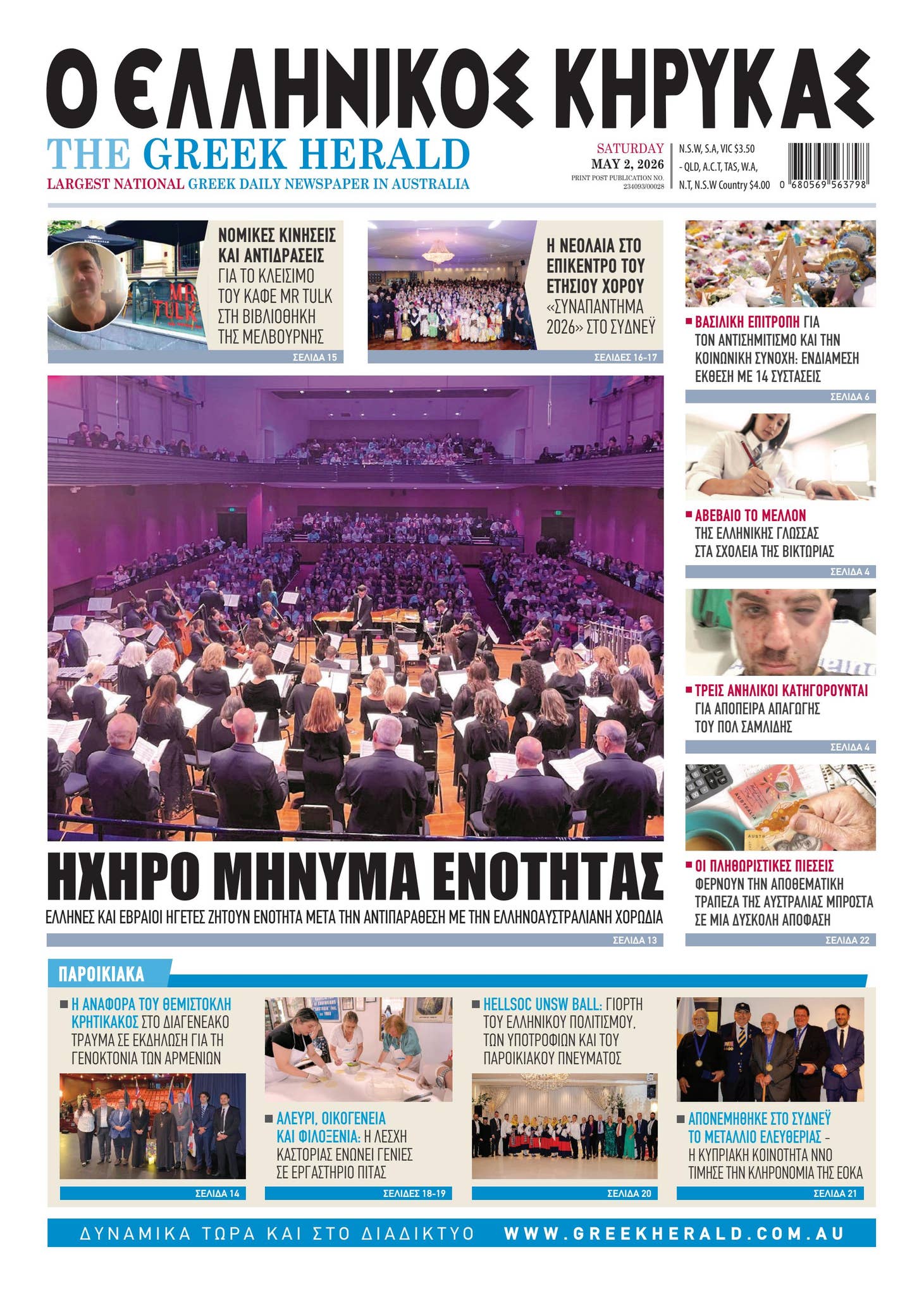GRH 02-05-2026 Saturday by The Greek Herald - Issuu