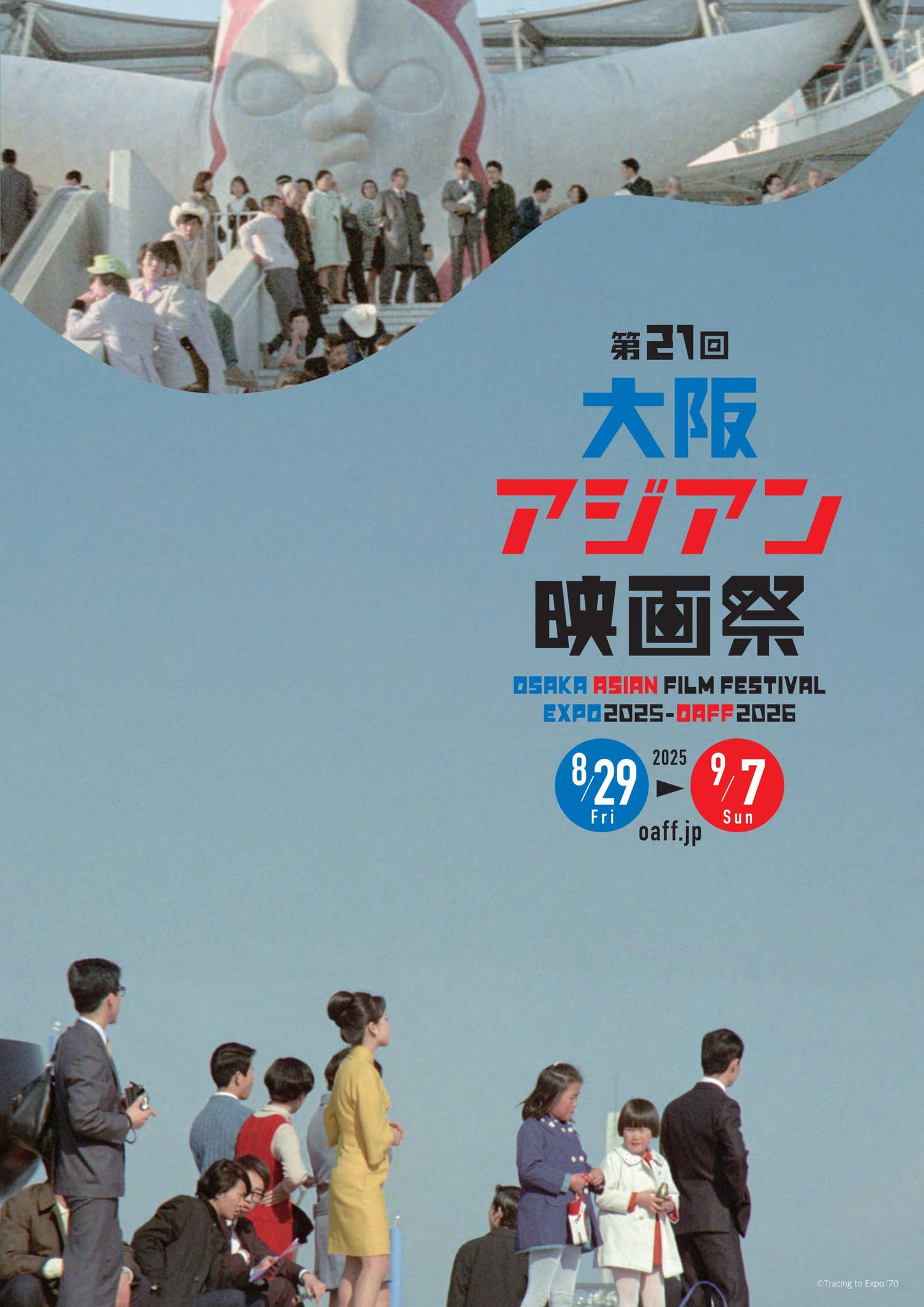Osaka Asian Film Festival EXPO25-OAFF26 Official Catalog by ...