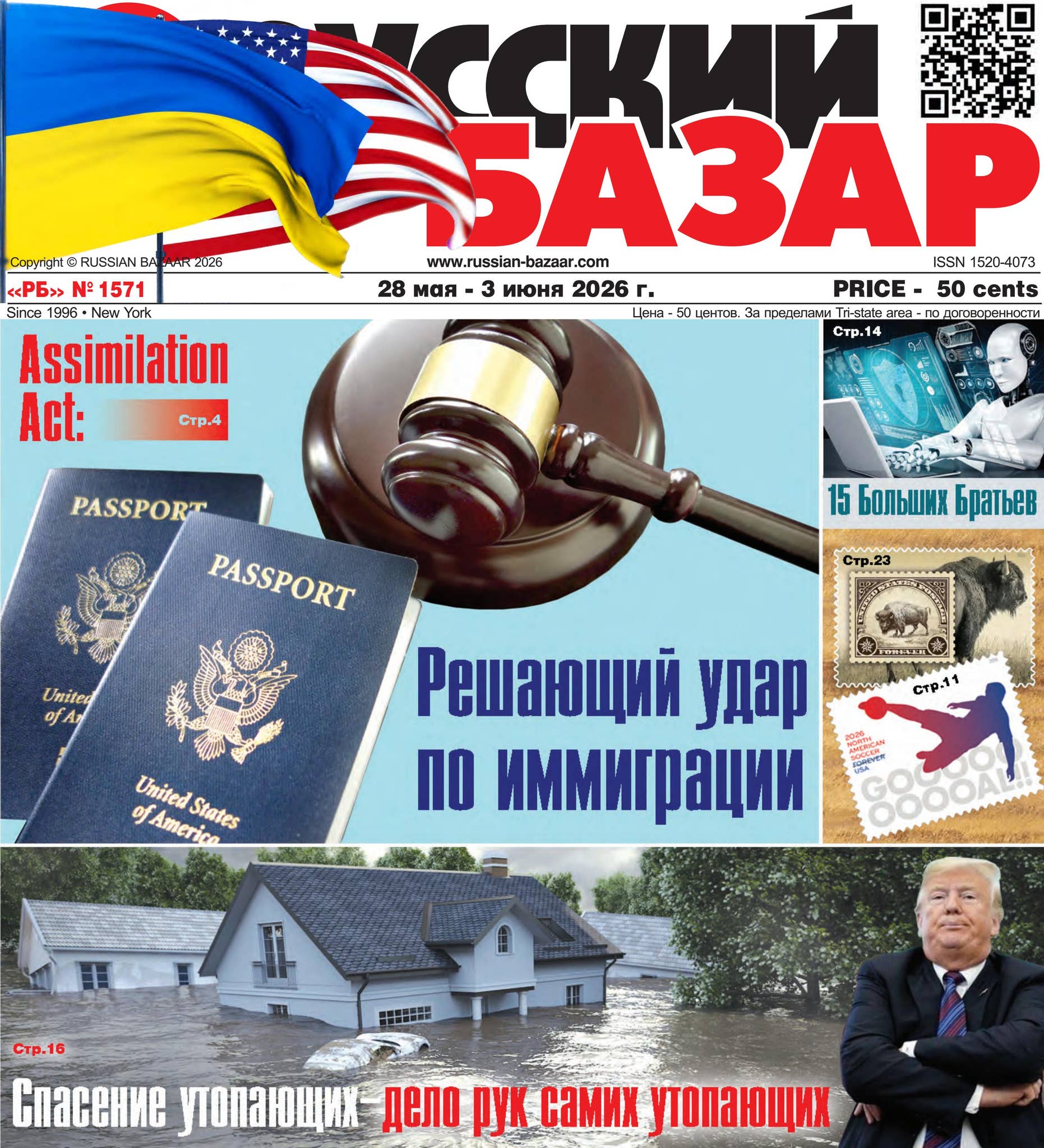 Russian Bazaar #1571 by Russian Bazaar Newspaper - Issuu