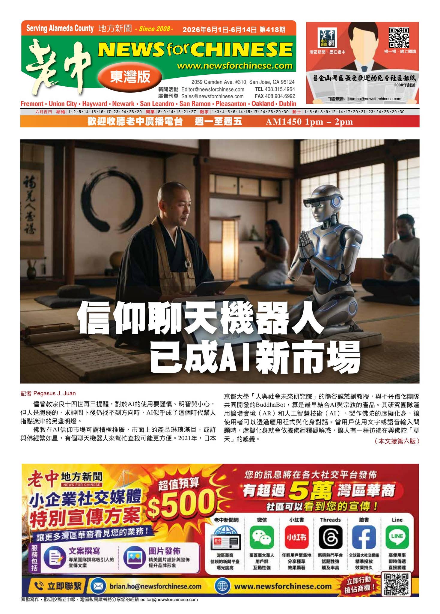 2026-6-1 老中電子報(東灣版) by News for Chinese 老中地方新聞 - Issuu