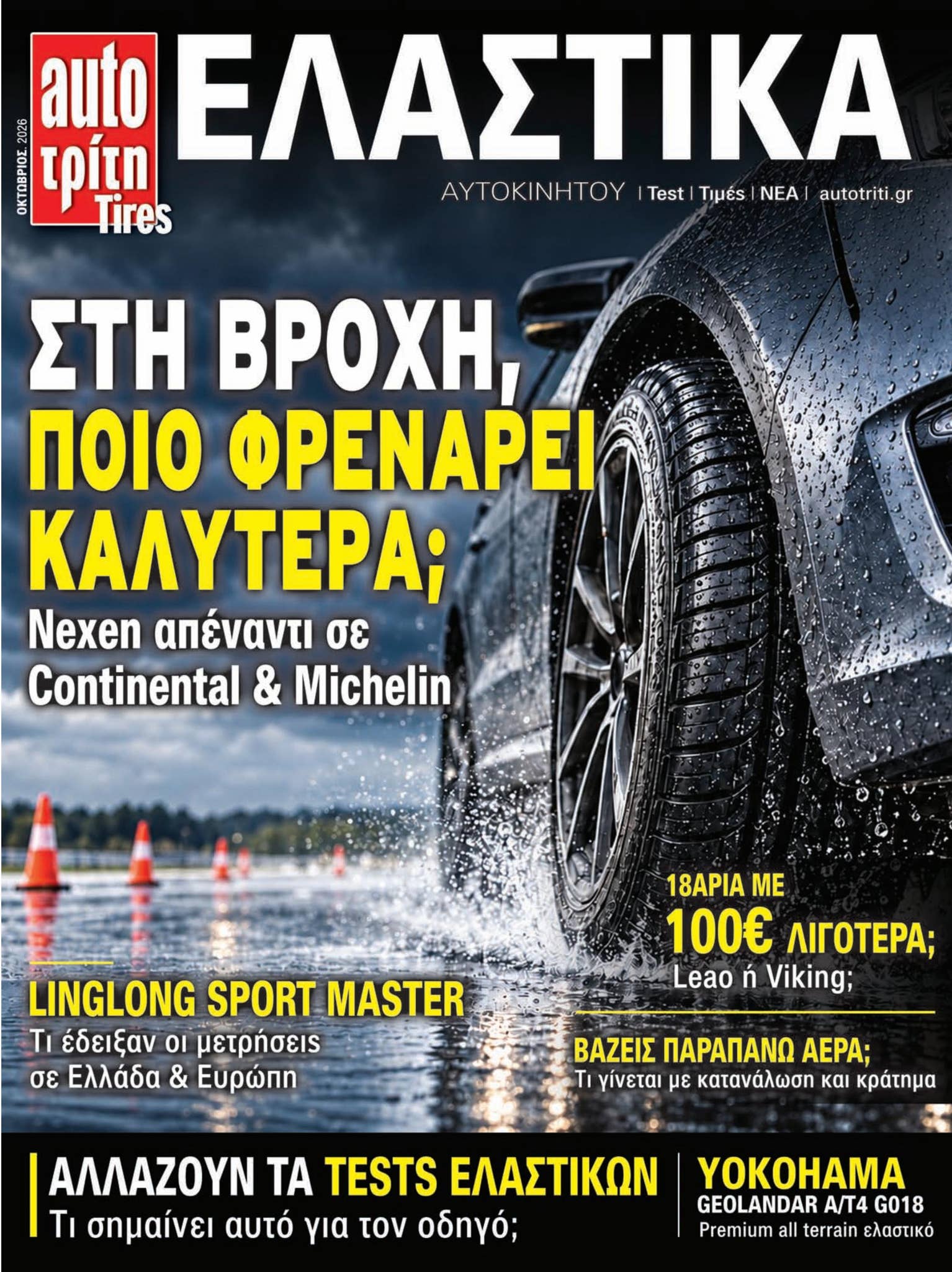 Auto Triti ELASTIKA_010_2026_e-Magazine by autotriti - Issuu